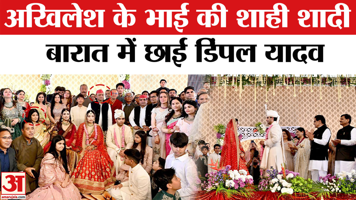 Aryan Yadav Wedding:सैफई में हुई अखिलेश के चचेरे भाई आर्यन यादव की शाही ...
