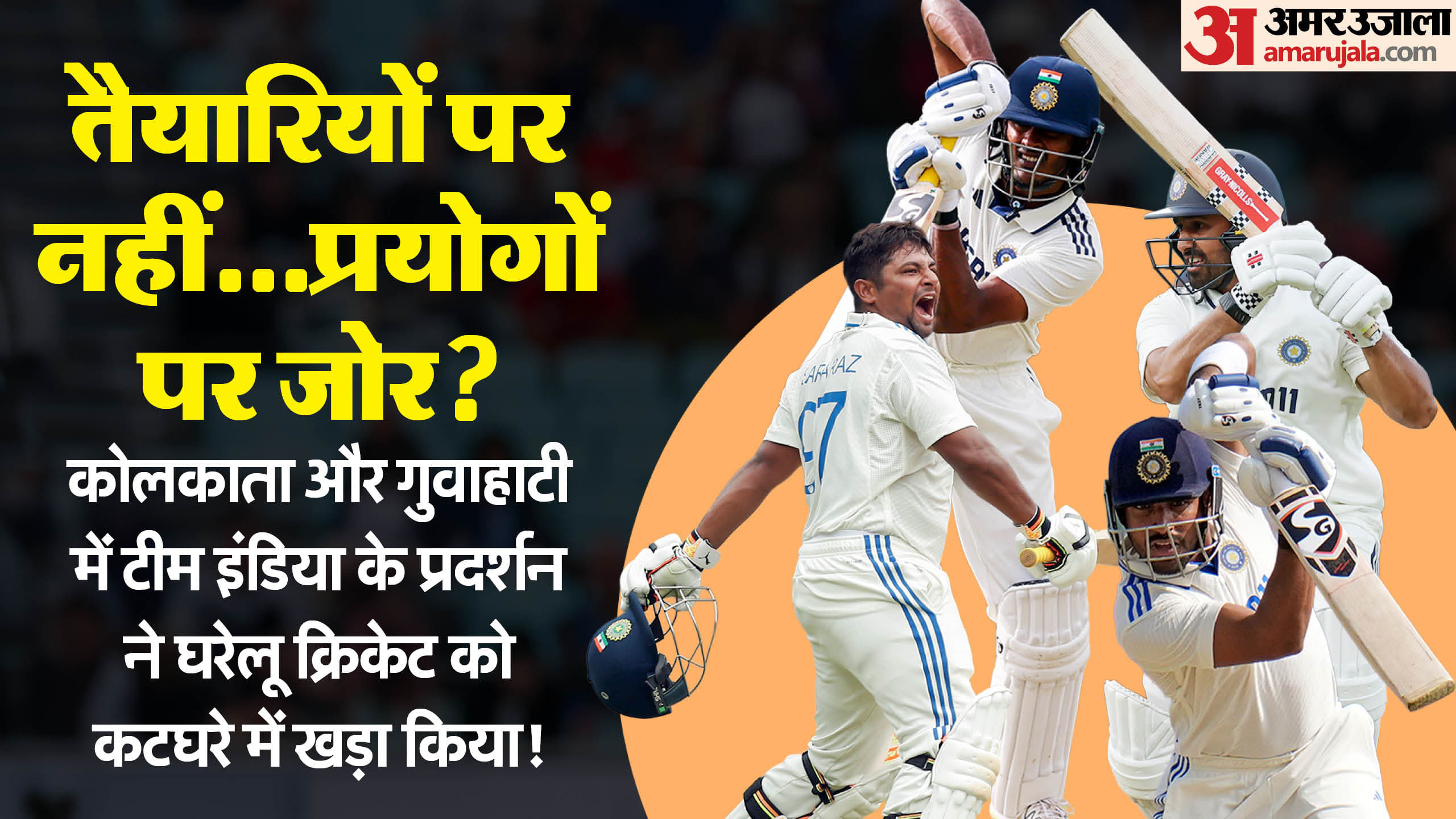 Ind Vs Sa:घोषणाएं बड़ी, तैयारी छोटी? गुवाहाटी में खराब बैटिंग के बाद Bcci की घरेलू क्रिकेट नीति ...