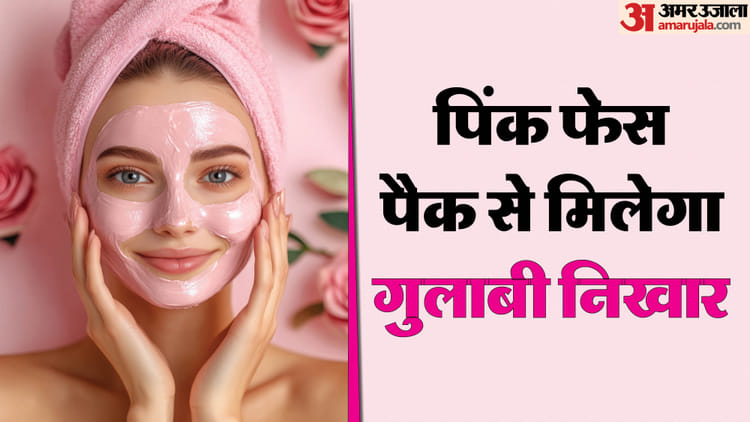 How To Make Pink Ubtan:सिंपल उबटन को कहें बाय-बाय, होने वाली दुल्हन के ...