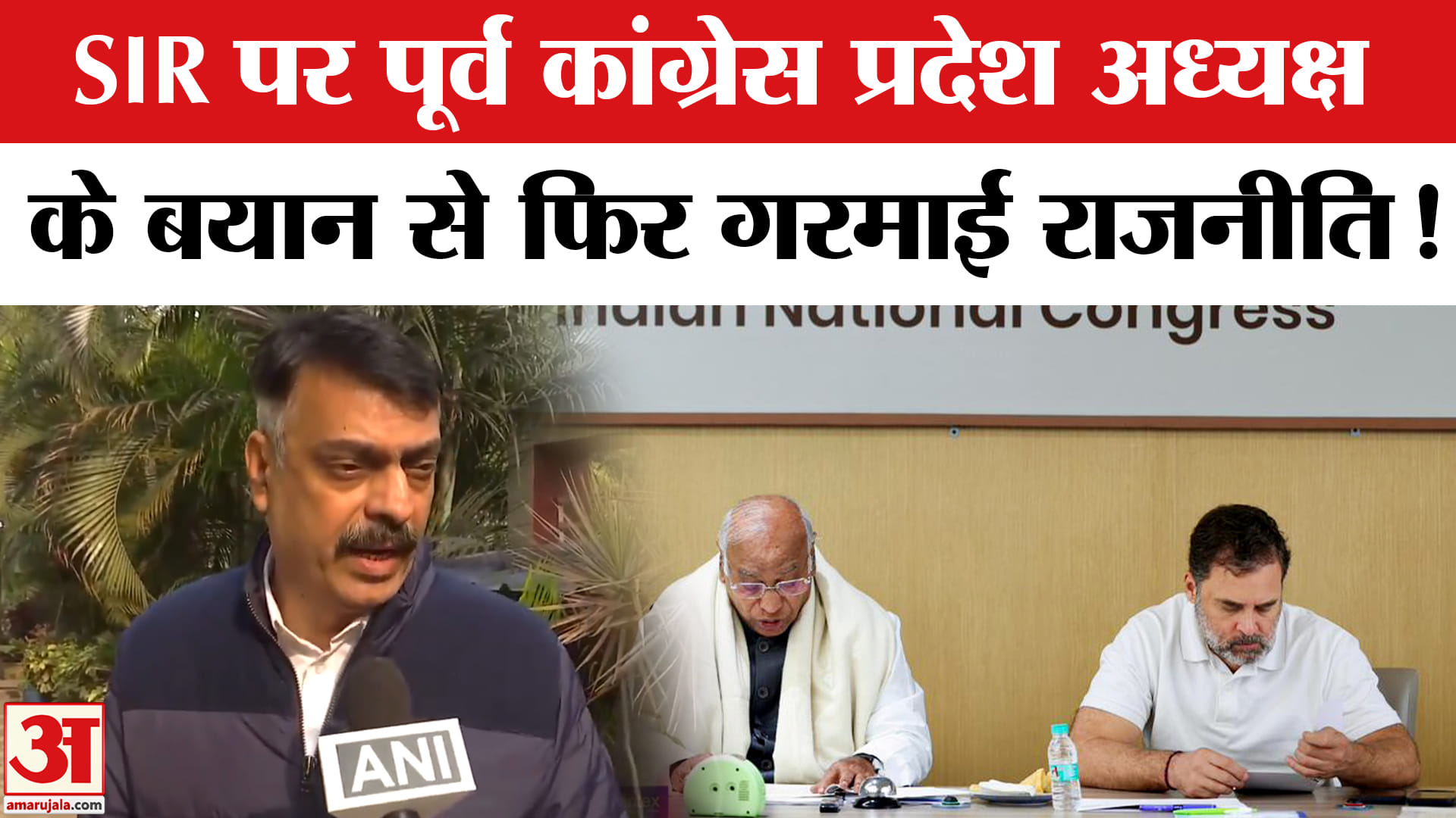 Sir Process Jharkhand:sir पर पूर्व कांग्रेस प्रदेश अध्यक्ष राजेश ठाकुर ...
