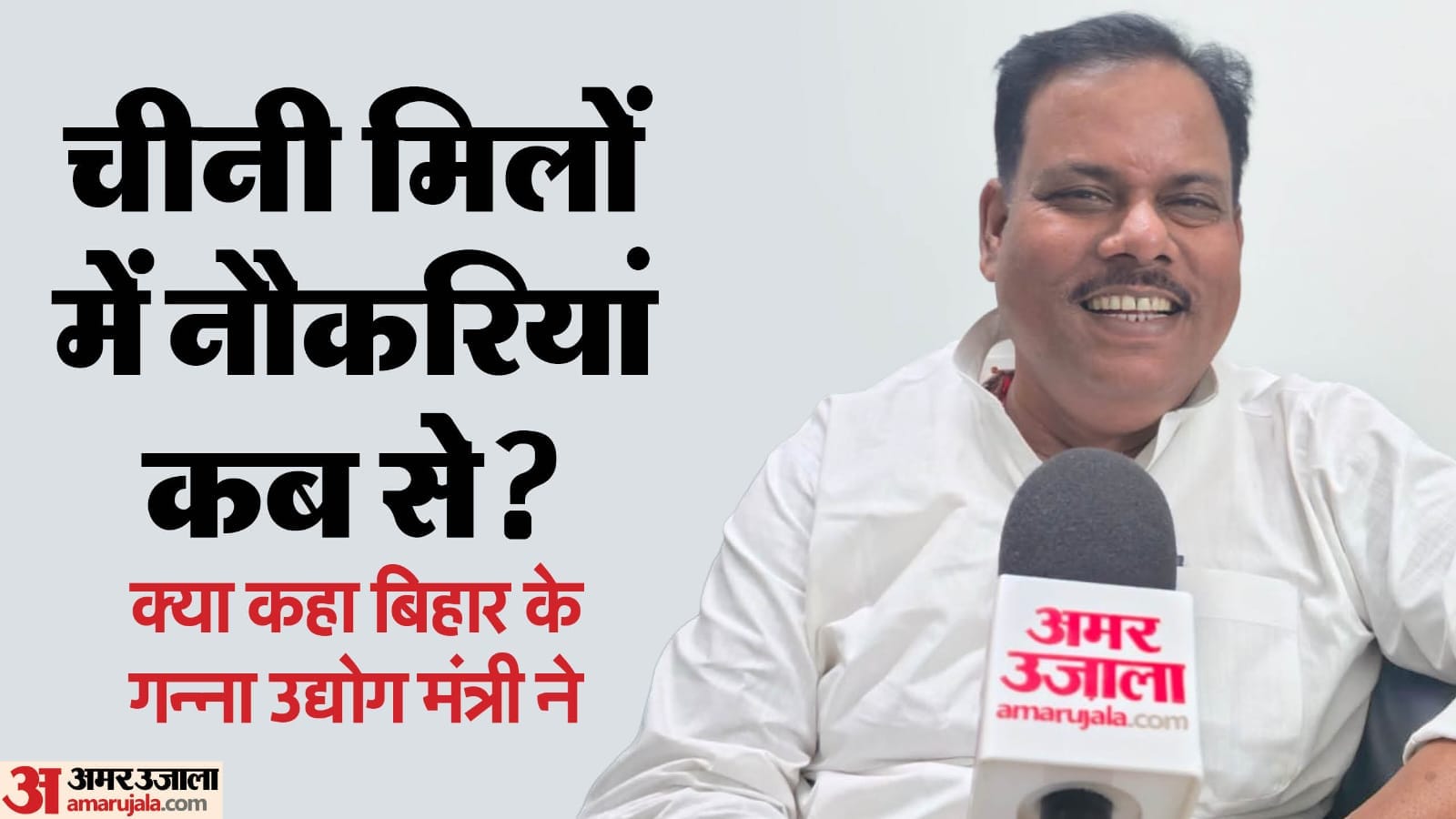 Minister Interview :चिराग से संजय पासवान को क्या मंत्र मिला? बिहार के ...