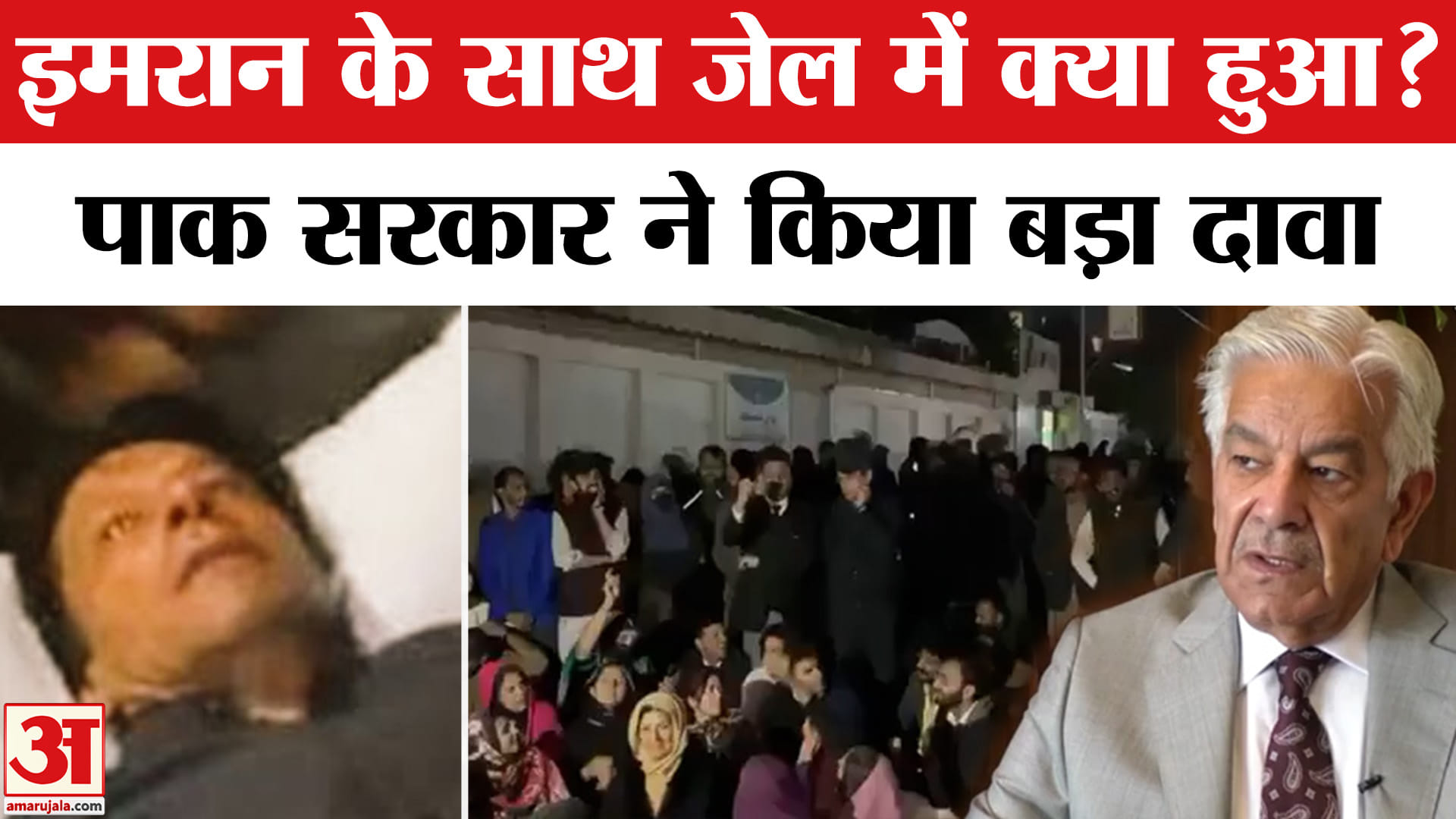 Imran Khan Death News:पाकिस्तान के जेल प्रशासन ने तोड़ी चुप्पी, पूर्व ...