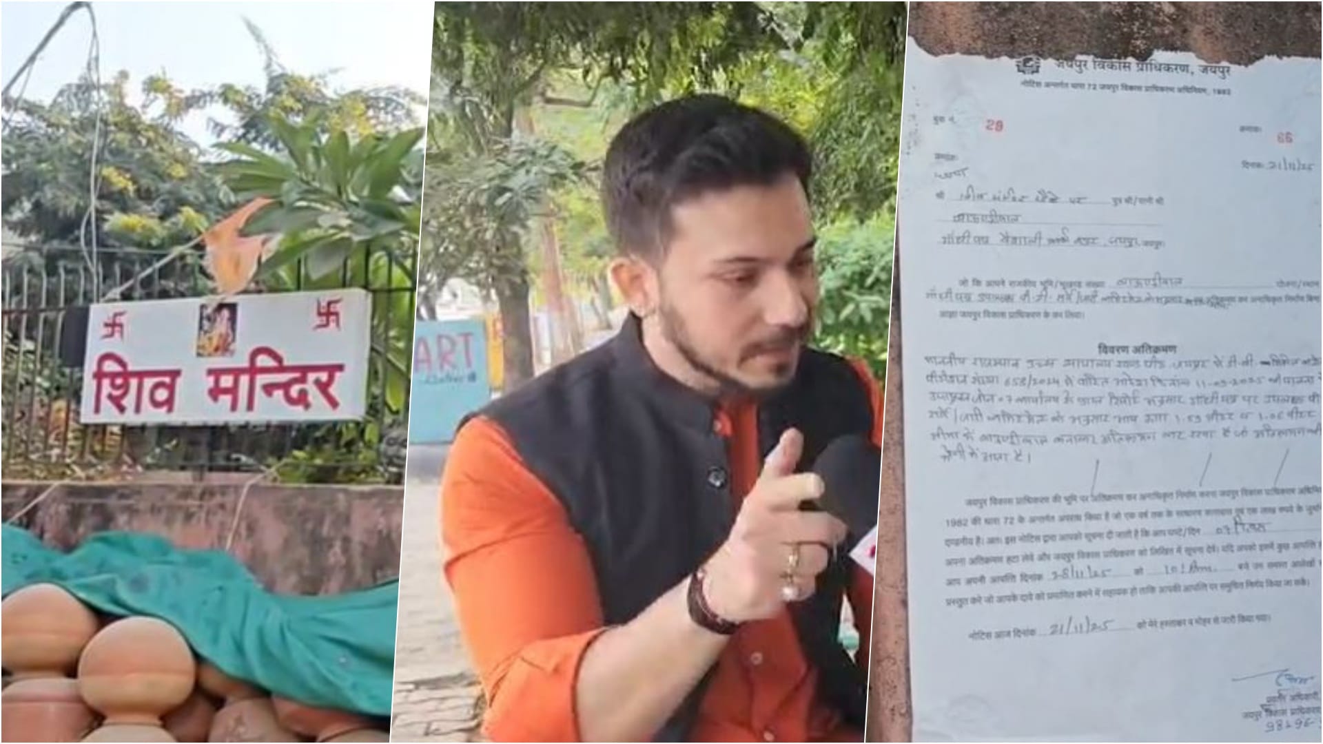 Jaipur News:भगवान शिव को जेडीए का नोटिस! विहिप ने जताया विरोध, बोले ...