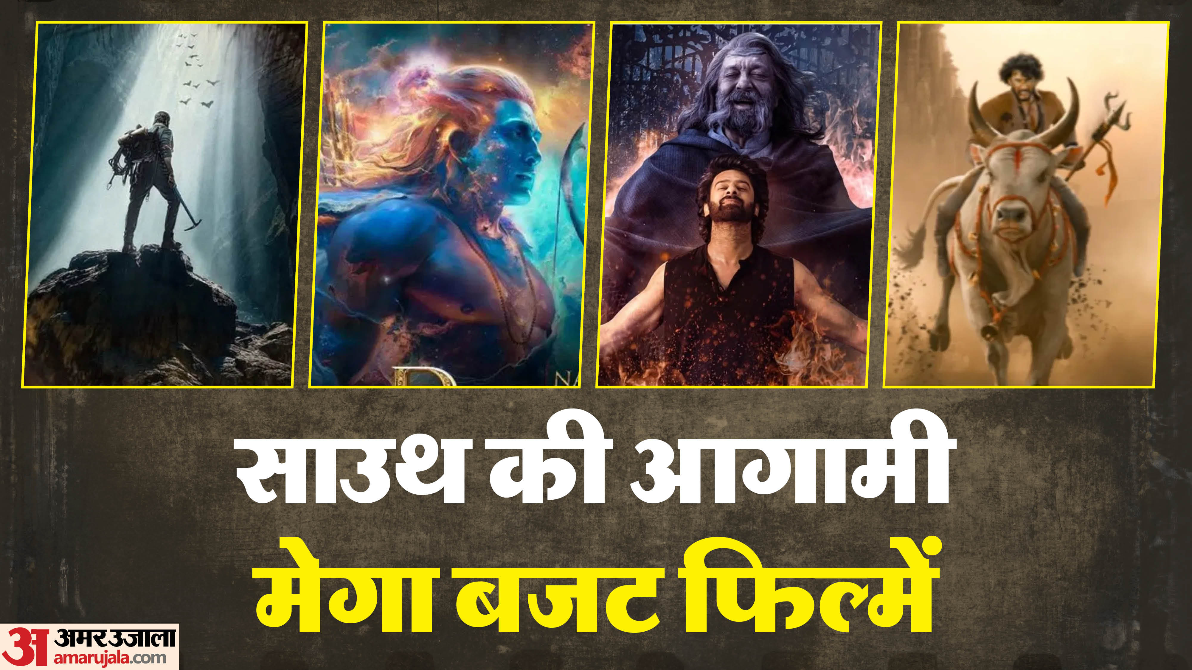 साउथ फिल्मों का मेगा बजट सुनकर हो जाएंगे हैरान, इसमें दिखेगा रोमांस ...