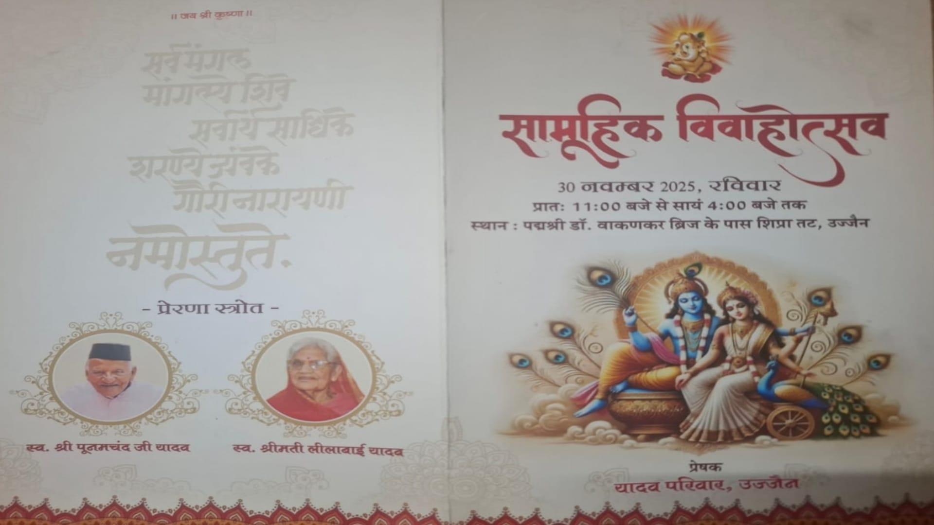 Mp News:साधारण कार्ड, 21 जोड़ों के साथ सात फेरे...सीएम मोहन यादव के ...