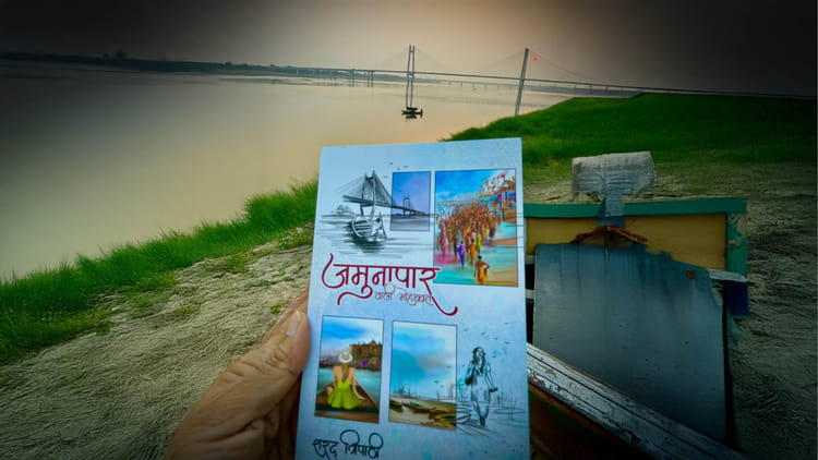 Millennial-love-story-jamunapar-wali-mohabbat-sharad-tripathi-allahabad ...