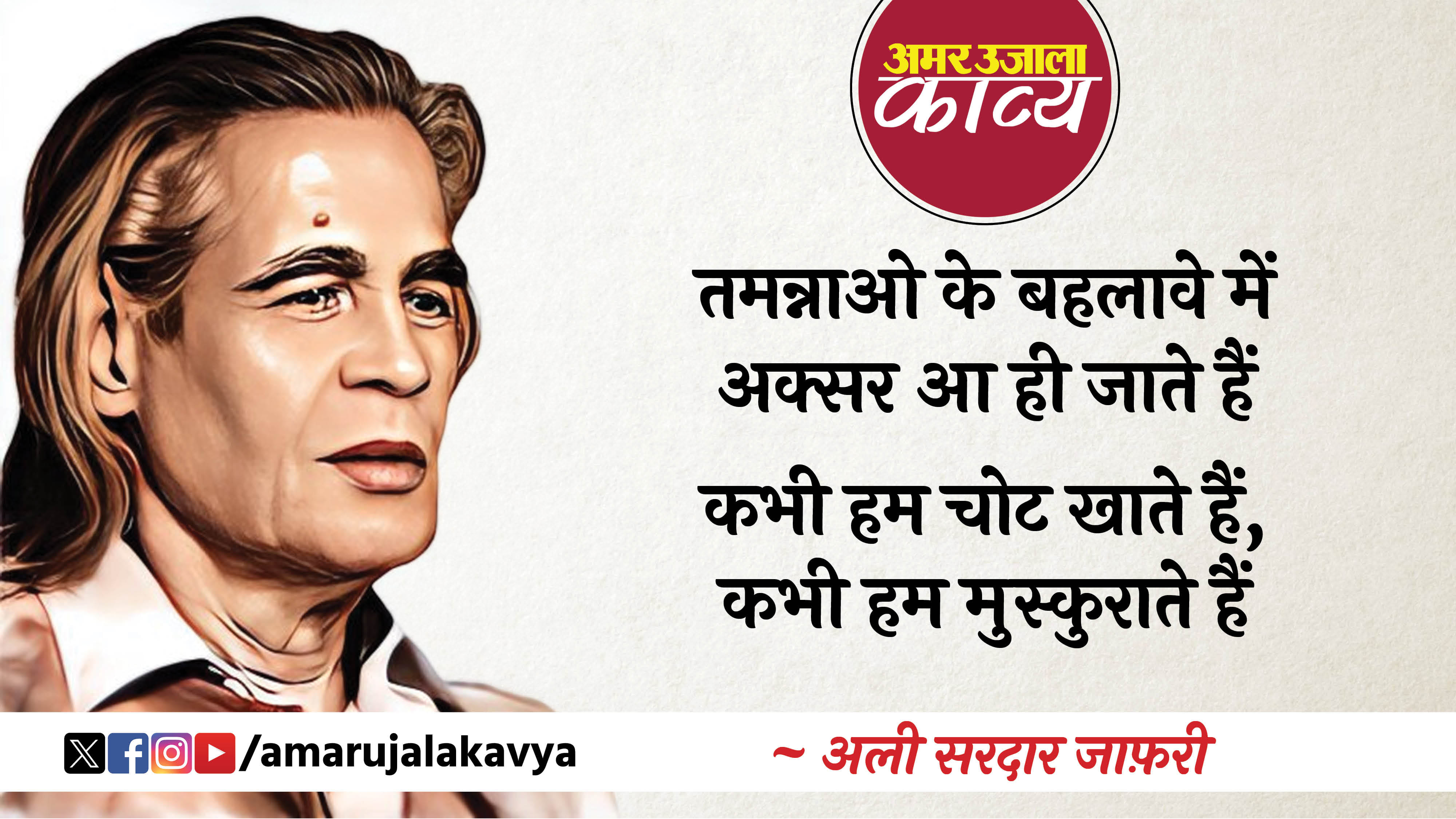 Ali Sardar Jafri Best Ghazal Hum Aksar Doston Ki Bewafai Sah To Lete ...