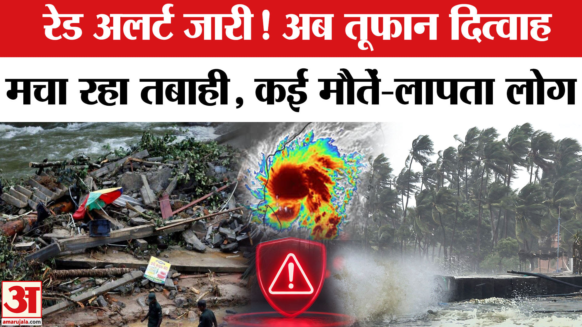 Cyclone Ditwah:tamil Nadu, Andhra Pradesh में Alert, Heavy Rain | Imd ...