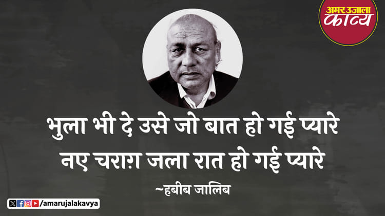 Habib Jalib Best Ghazal Kabhi Jo Tujhse Mulakat Ho Gai Pyare - Amar ...
