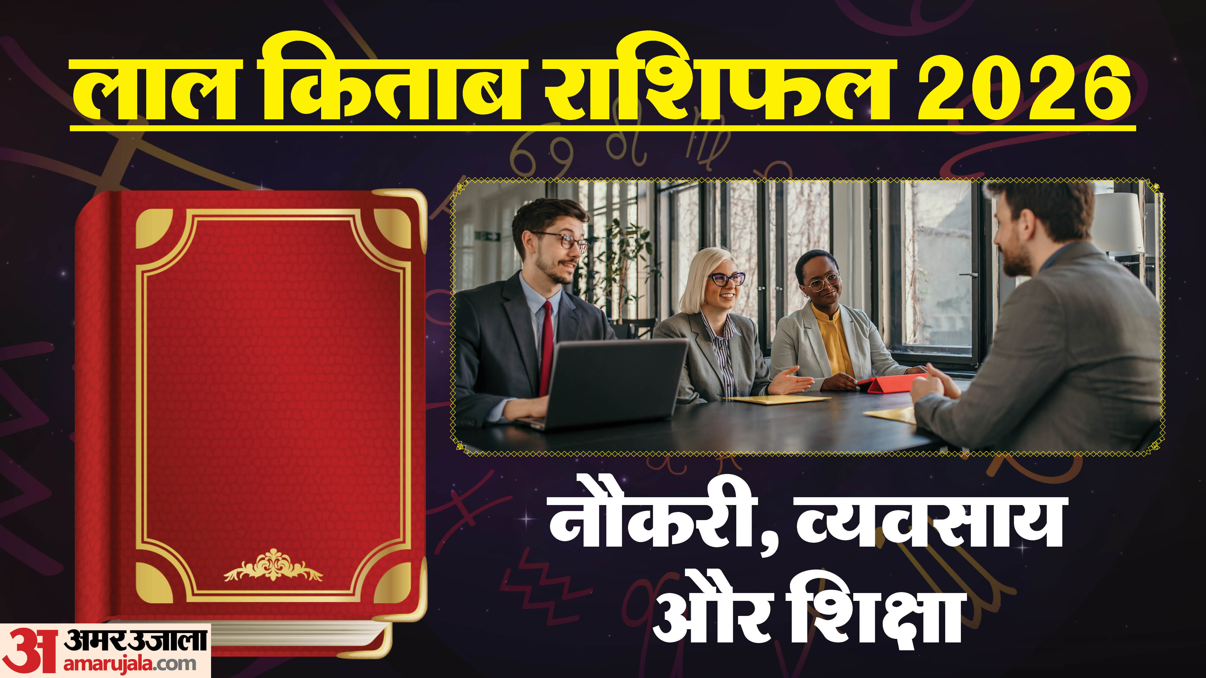 Kumbh Lal Kitab Prediction 2026:कुंभ राशि वालों का राहु बढ़ाएगा तनाव ...