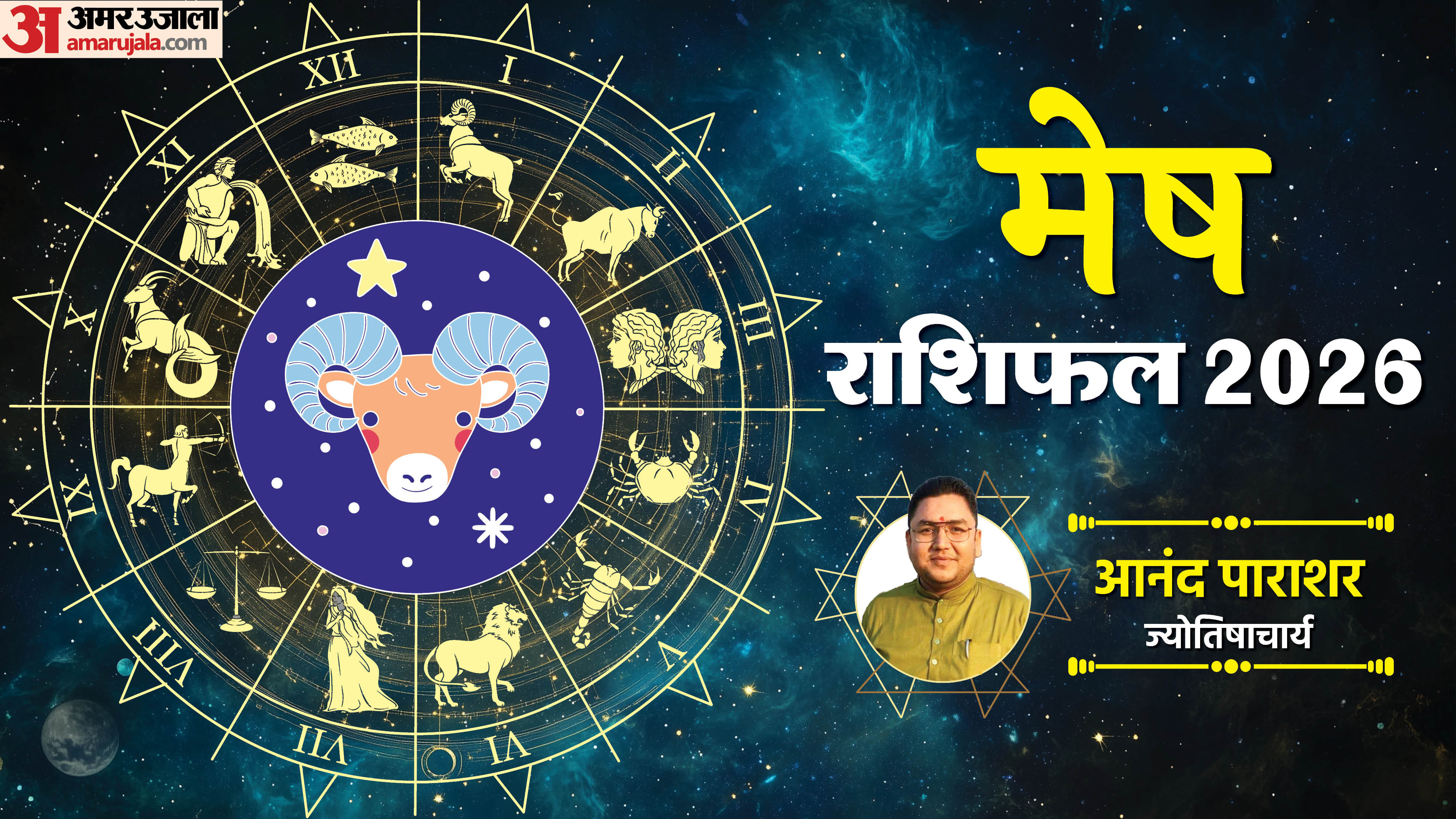 Mesh Rashifal 2026:मेष राशि के लिए साल 2026 का वार्षिक राशिफल, पढ़ें ...