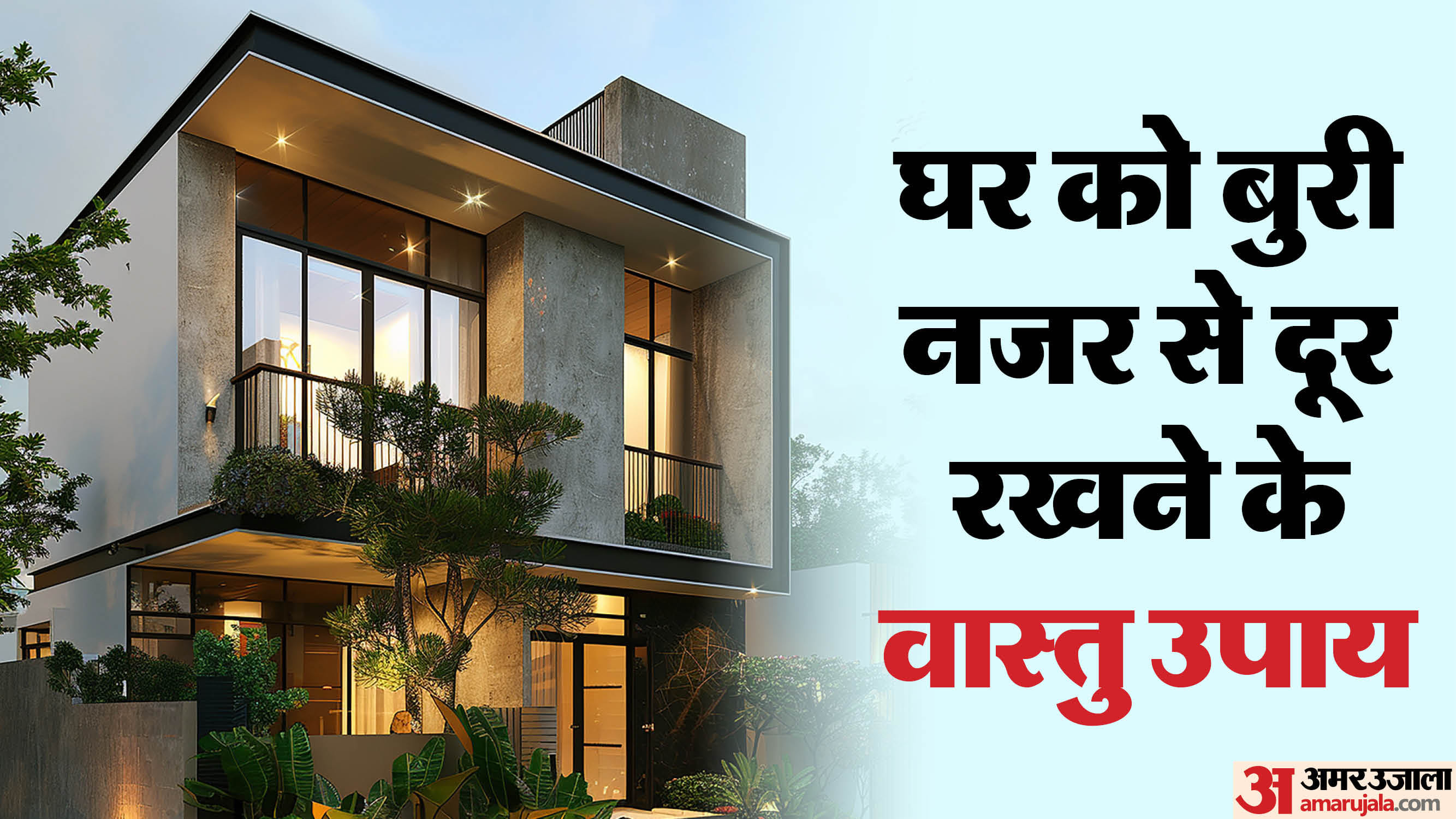 Vastu Tips:आपके घर में कभी नहीं होगा वास्तु दोष, जब अपना लेंगे वास्तु ...