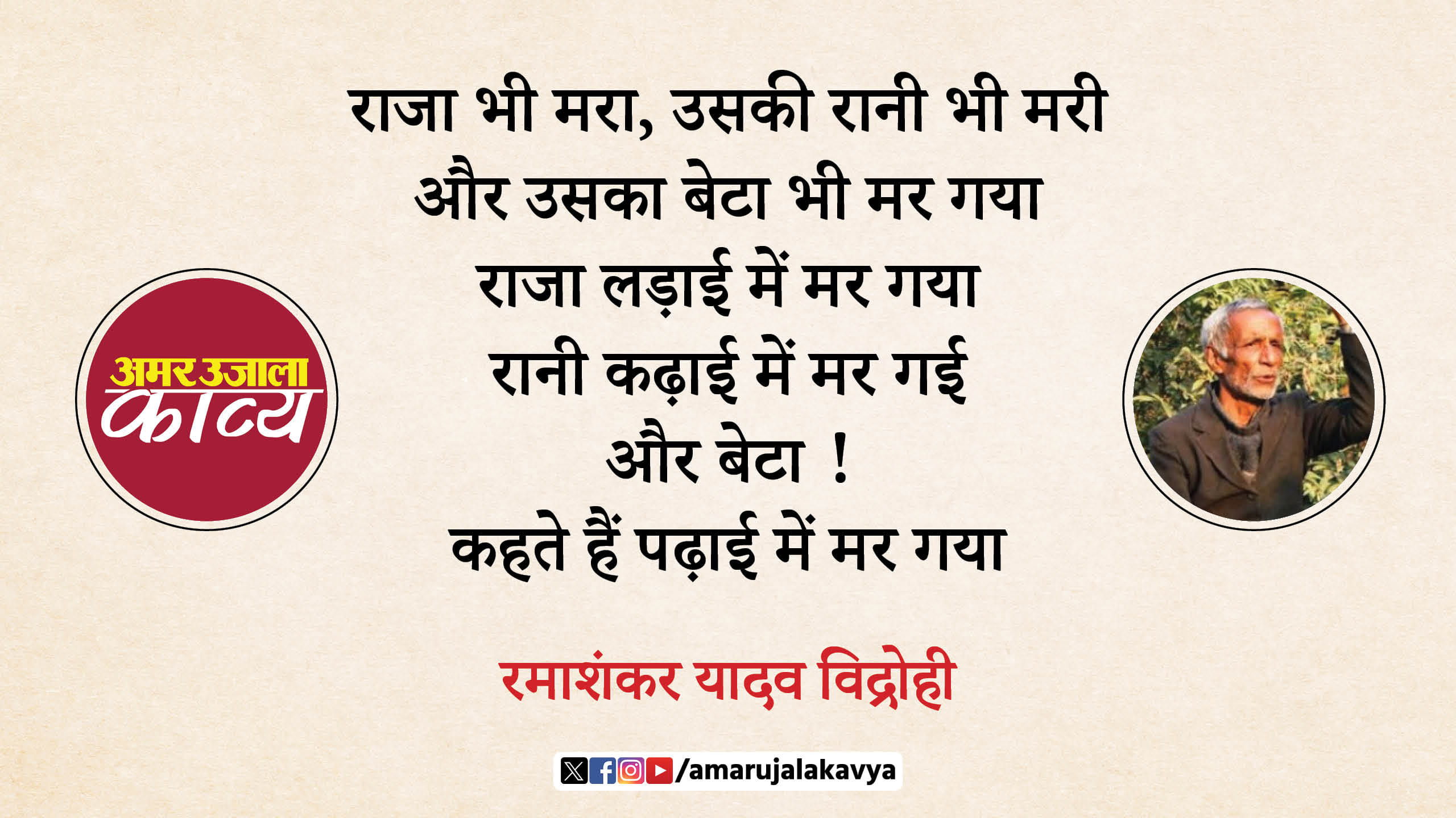 Ramashankar Yadav Vidrohi Ki Kavita Main Wahan Se Bol Raha Hun Jahan ...