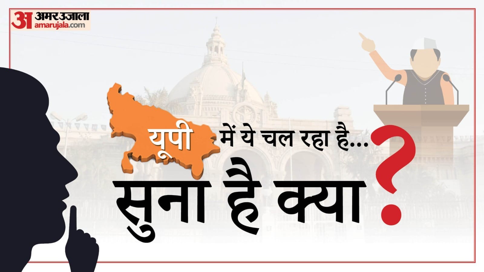 सुना है क्या:आज 'अंधा बांटे रेवड़ी' की कहानी, साथ ही वास्तु दोष में ...