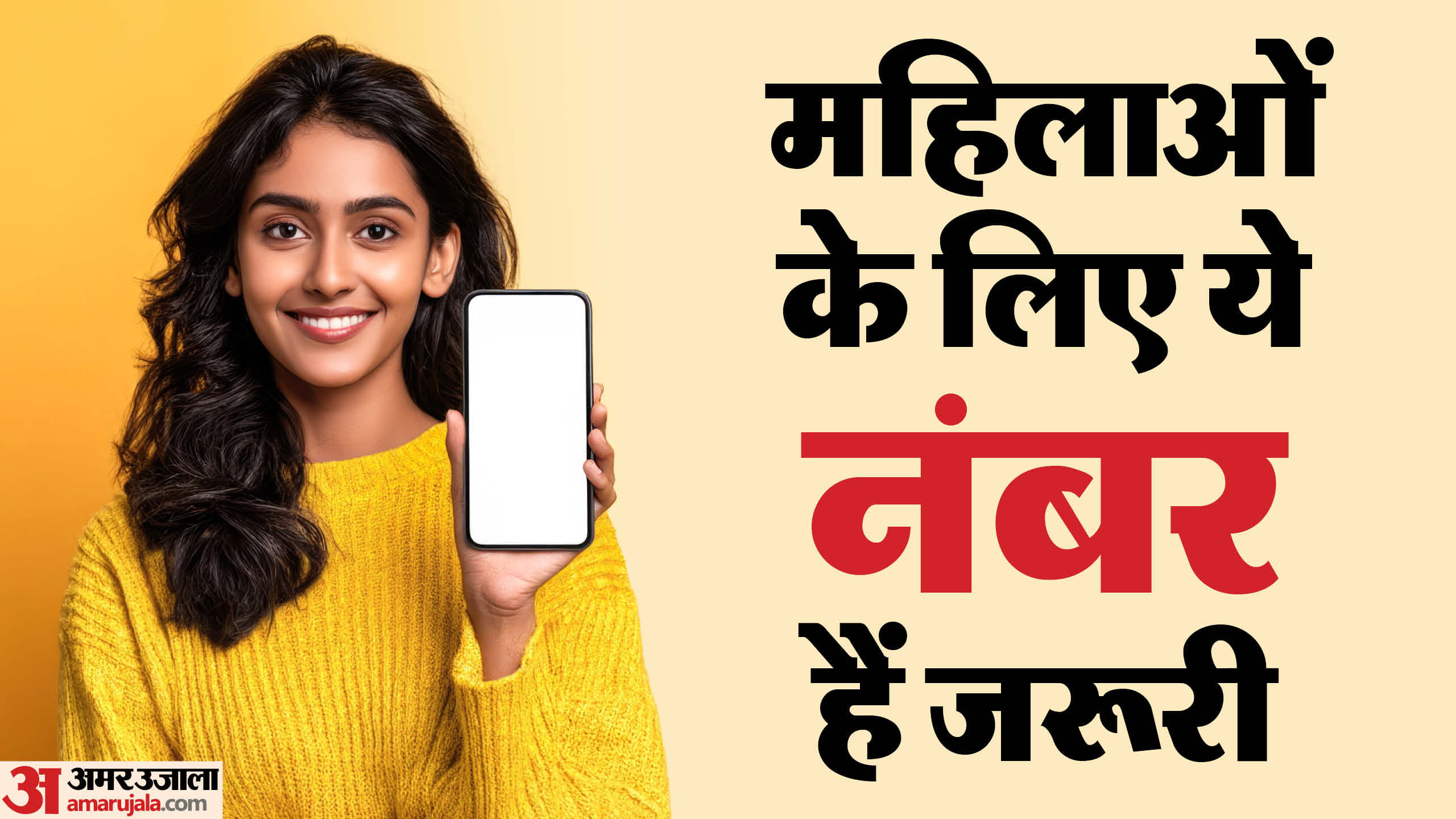 Women Helpline Numbers:हर भारतीय महिला के पास ये फोन नंबर जरूर होने ...