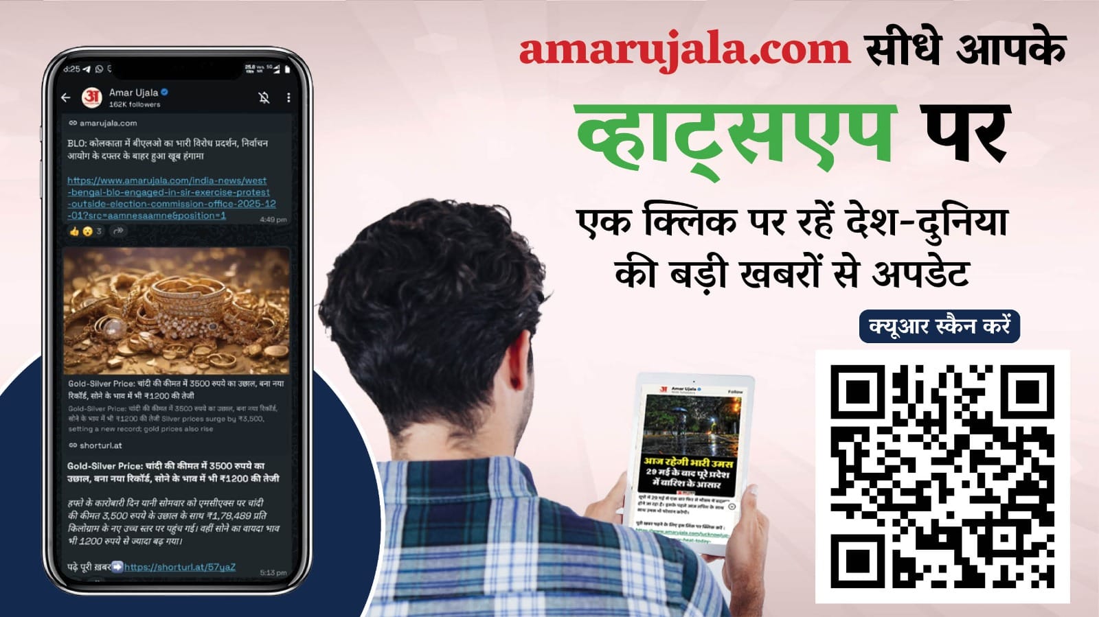 Amar Ujala Whatsapp Channel:देश-दुनिया की खबरें अपने व्हाट्सएप पर पाने के लिए अमर उजाला के चैनल ...