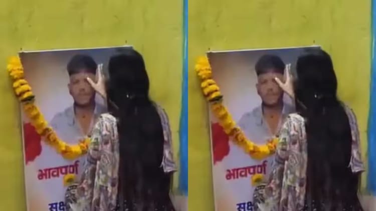 Viral Video:सक्षम की याद में डूबी आंचल, तस्वीर को निहारते हुए फूल चढ़ाए ...