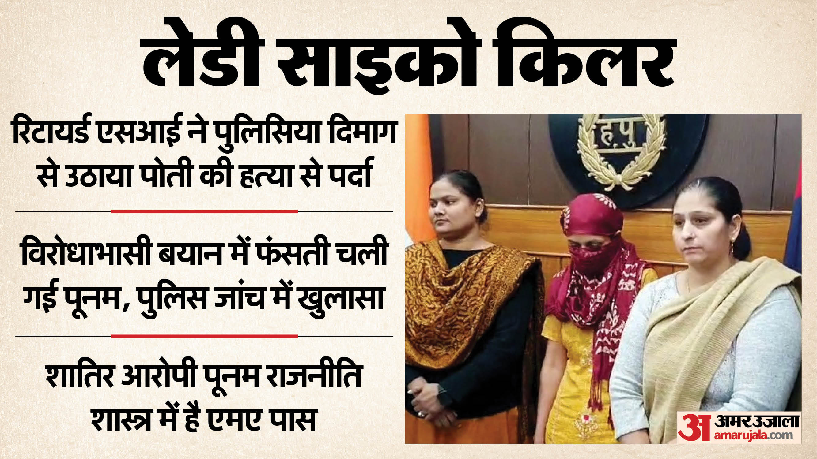 लेडी साइको किलर:जिस टब में मिला शव... वो एक फीट का, पानी भी कम था, कमरा ...