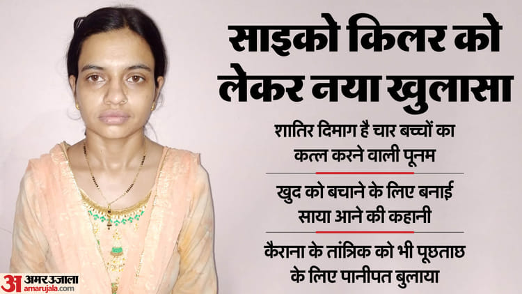 लेडी किलर पर नया खुलासा:'पूनम महिला नहीं डायन...', खुद को बचाने के लिए ...