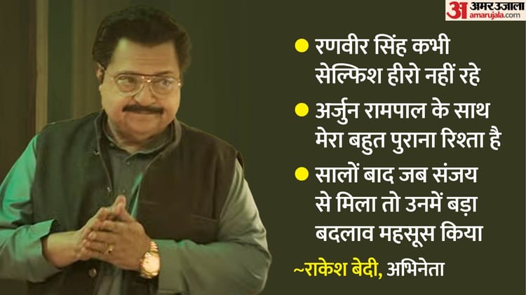 'रणवीर बोले ये फिल्म हजार करोड़ का बिजनेस करेगी', 'धुरंधर' एक्टर राकेश बेदी ने कहा- संजय दत्त अब ...