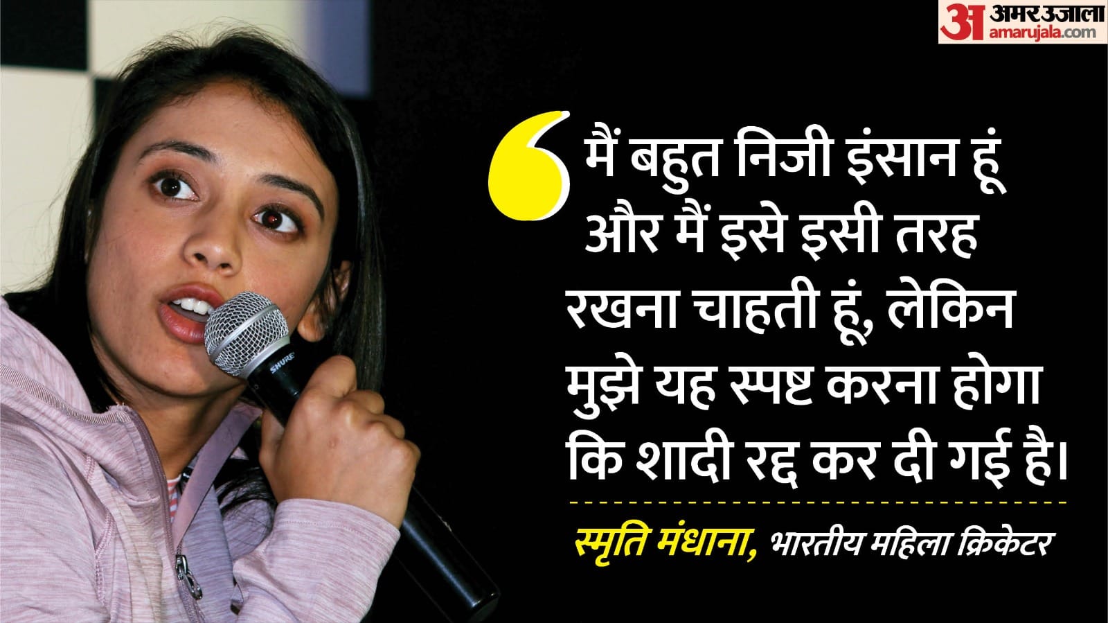 Smriti Mandhana:'अब आगे बढ़ने का समय है...', मंधाना ने पलाश संग शादी को ...