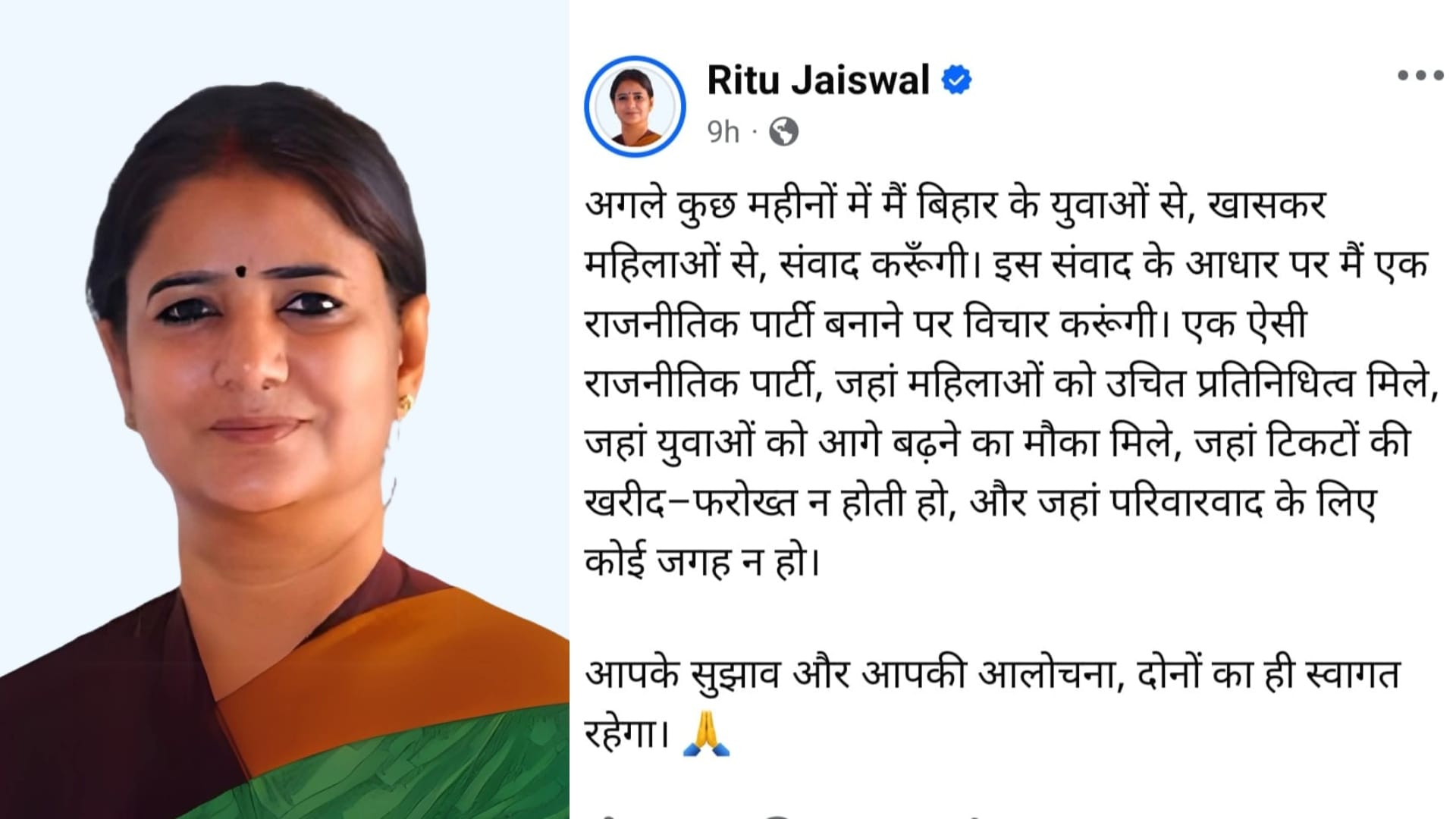 Bihar News :तेजस्वी यादव की बागी नेता बनाएगी खुद की पार्टी, रितु ...