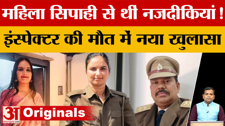Jalaun:थाना प्रभारी की मौत मामले में नया मोड़, महिला सिपाही से थी ...