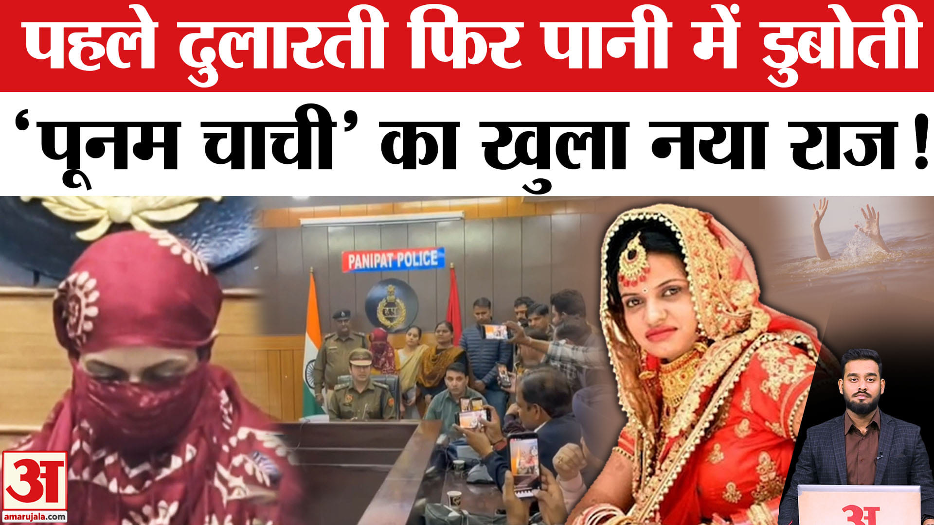 Lady Psycho Killer Poonam Story:रिमांड पर पूनम, लेडी साइको किलर पर नया ...