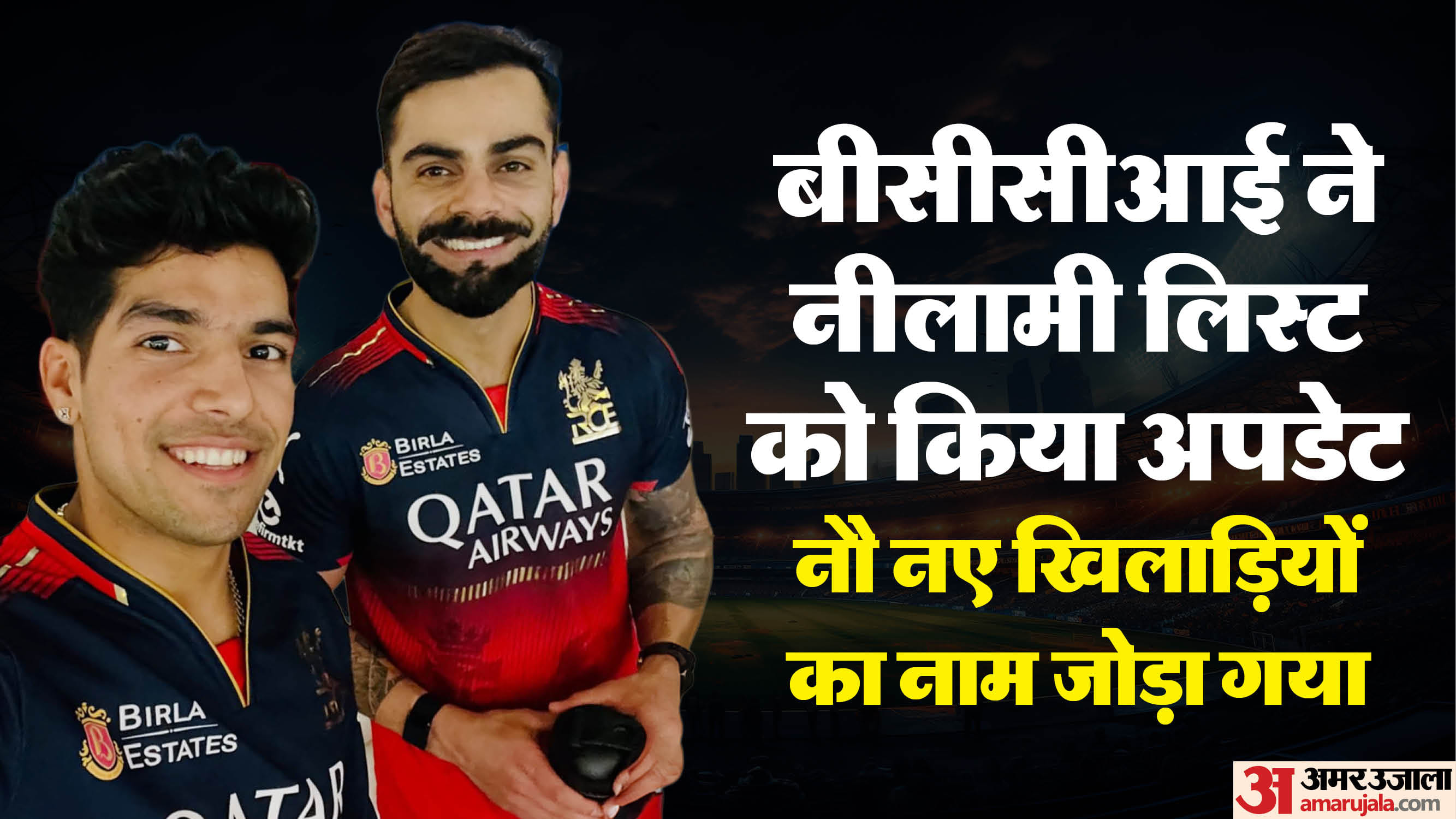 Ipl 2026 Auction:आईपीएल 2026 मिनी-ऑक्शन से पहले बड़ा बदलाव, Rcb स्टार ...