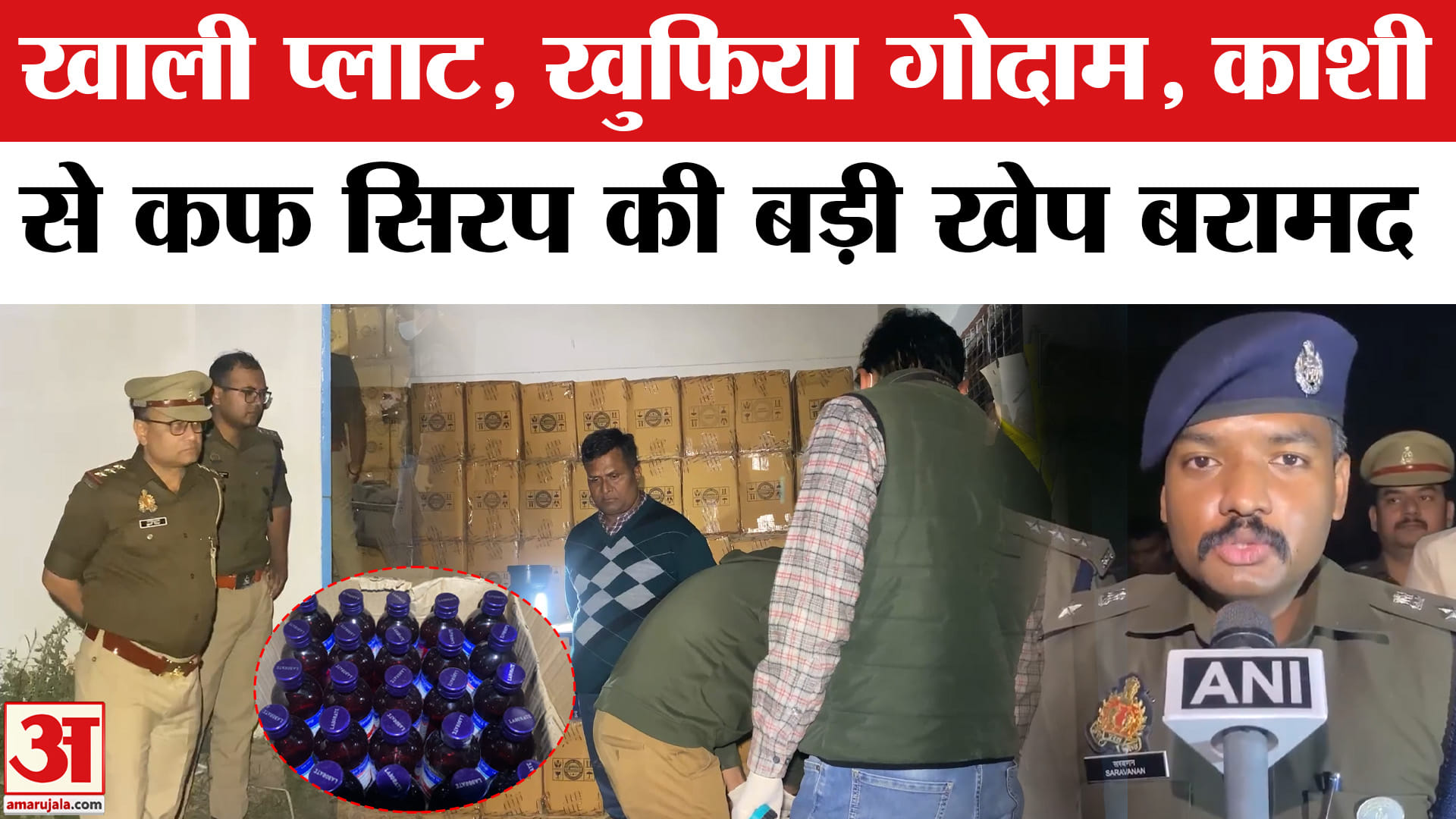 Cough Syrup:वाराणसी में कफ सिरप तस्करी का पर्दाफाश, हजारों शीशियां ...