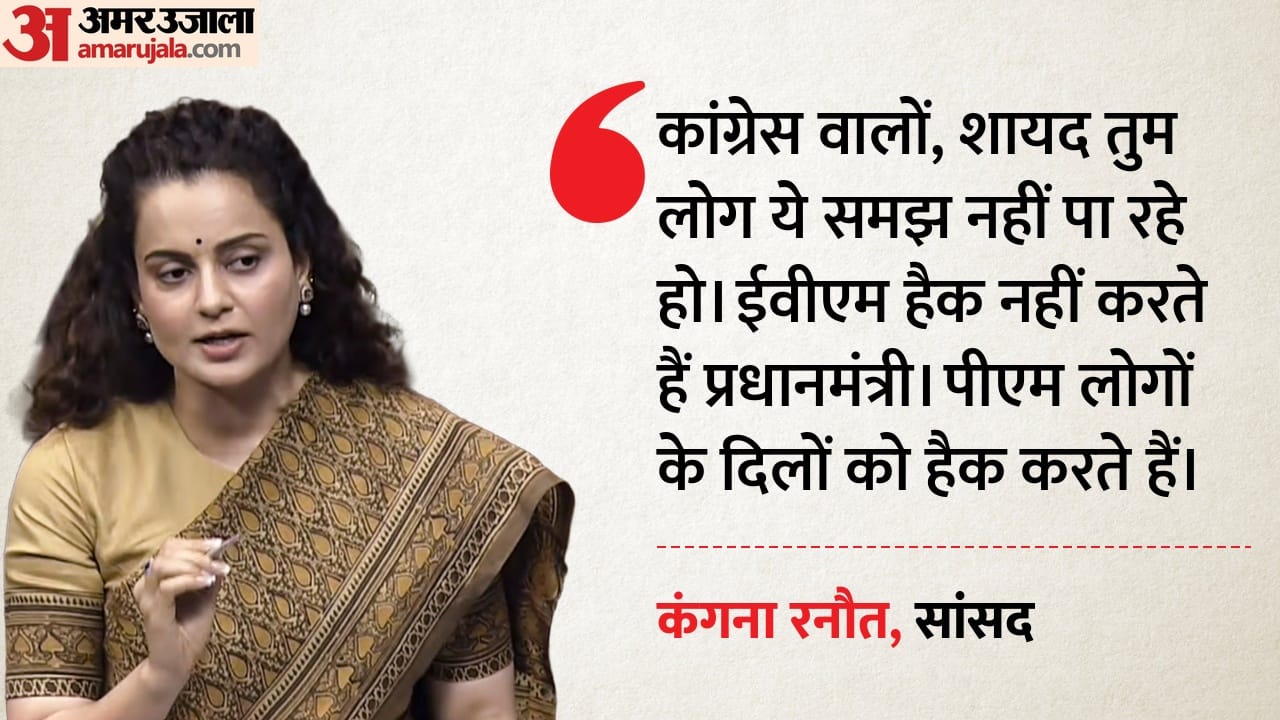 Kangana Ranaut Parliament Speech:कंगना ने Pm मोदी की तारीफ की, राहुल पर ...