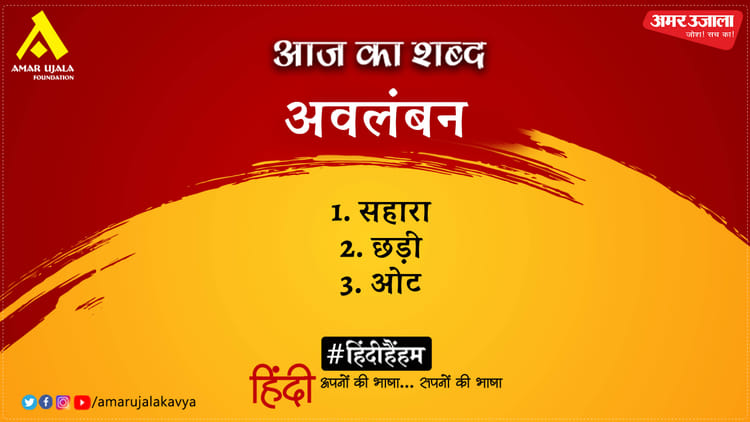 Aaj Ka Shabd Avlamban Maithilisharan Gupt Hindi Kavita Nar Ho Na Nirash ...