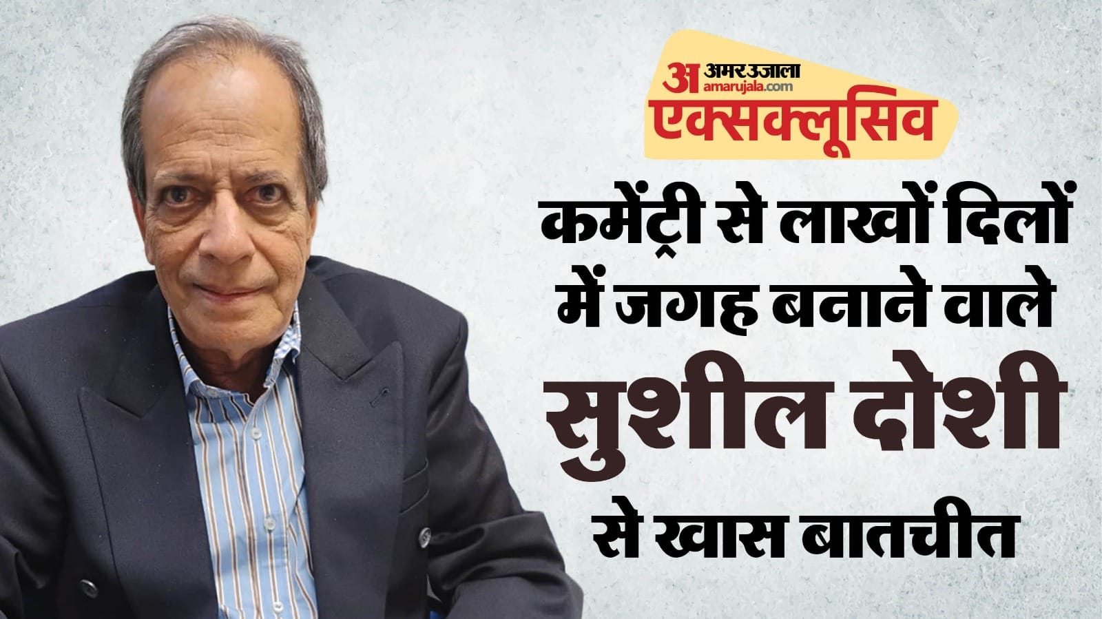 सुशील दोशी का इंटरव्यू:'कोहली सितारा हैं तो हैं, कोई क्या कर सकता है ...