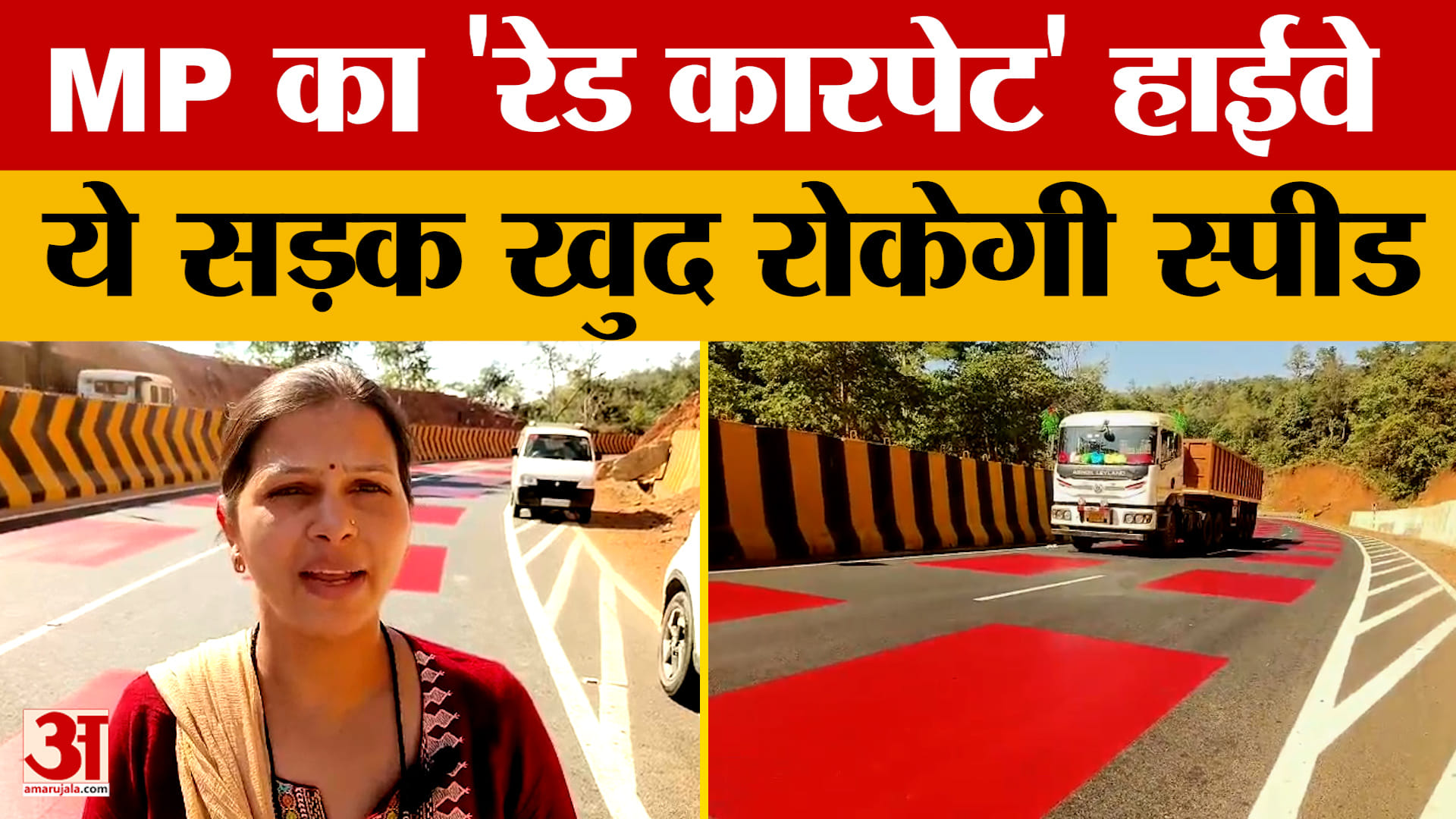 Mp News:भोपाल–जबलपुर Nh बना देश का अनोखा हाईवे, रेड कारपेट जैसी दिखने ...