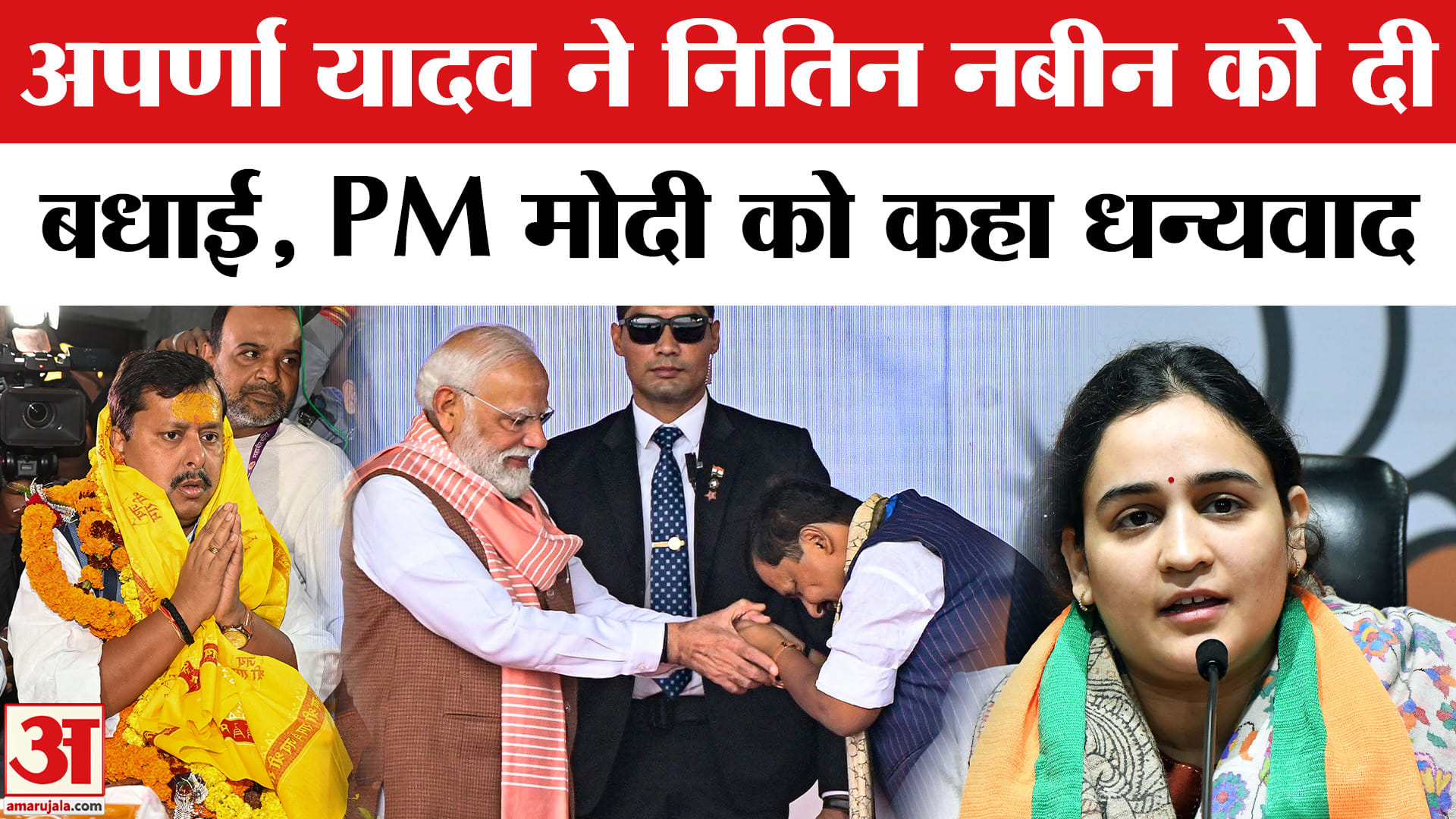Nitin Nabin:नितिन नवीन को ही राष्ट्रीय कार्यकारी अध्यक्ष बनाने के पीछे ...