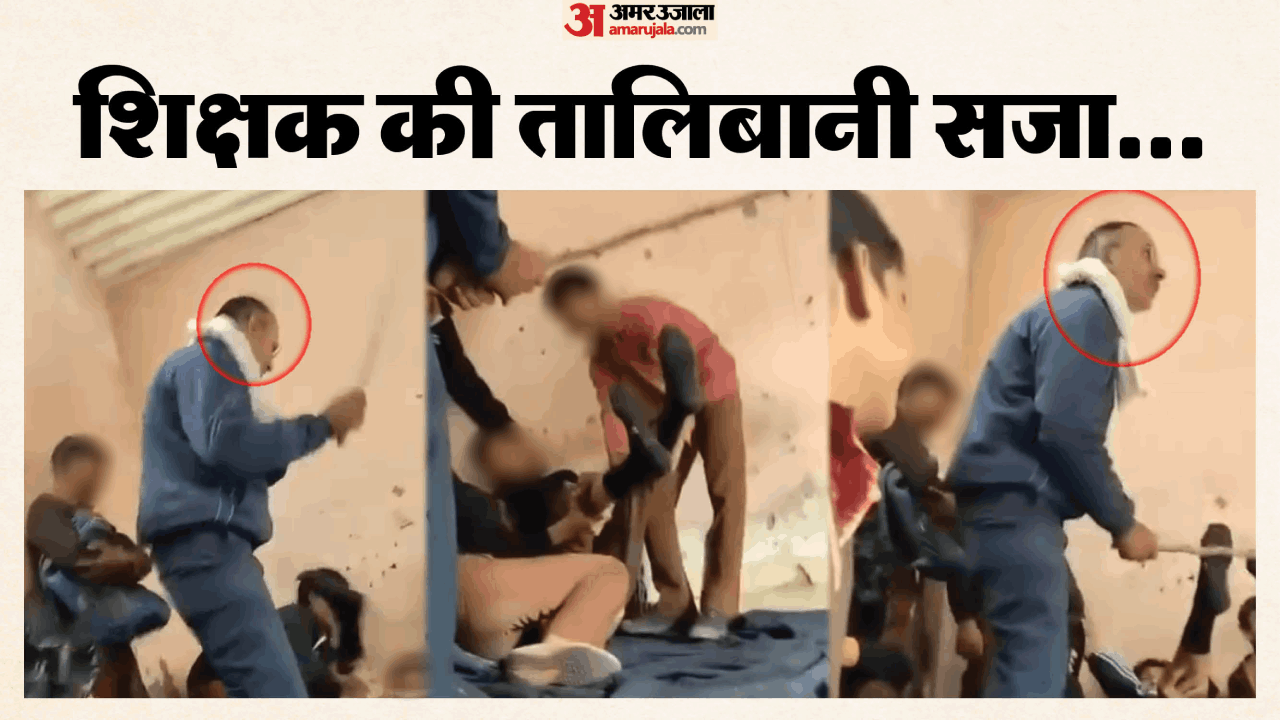 टीचर का टॉर्चर:स्कूल में छात्र को दी थर्ड डिग्री, बच्चों से पकड़वाए पैर ...
