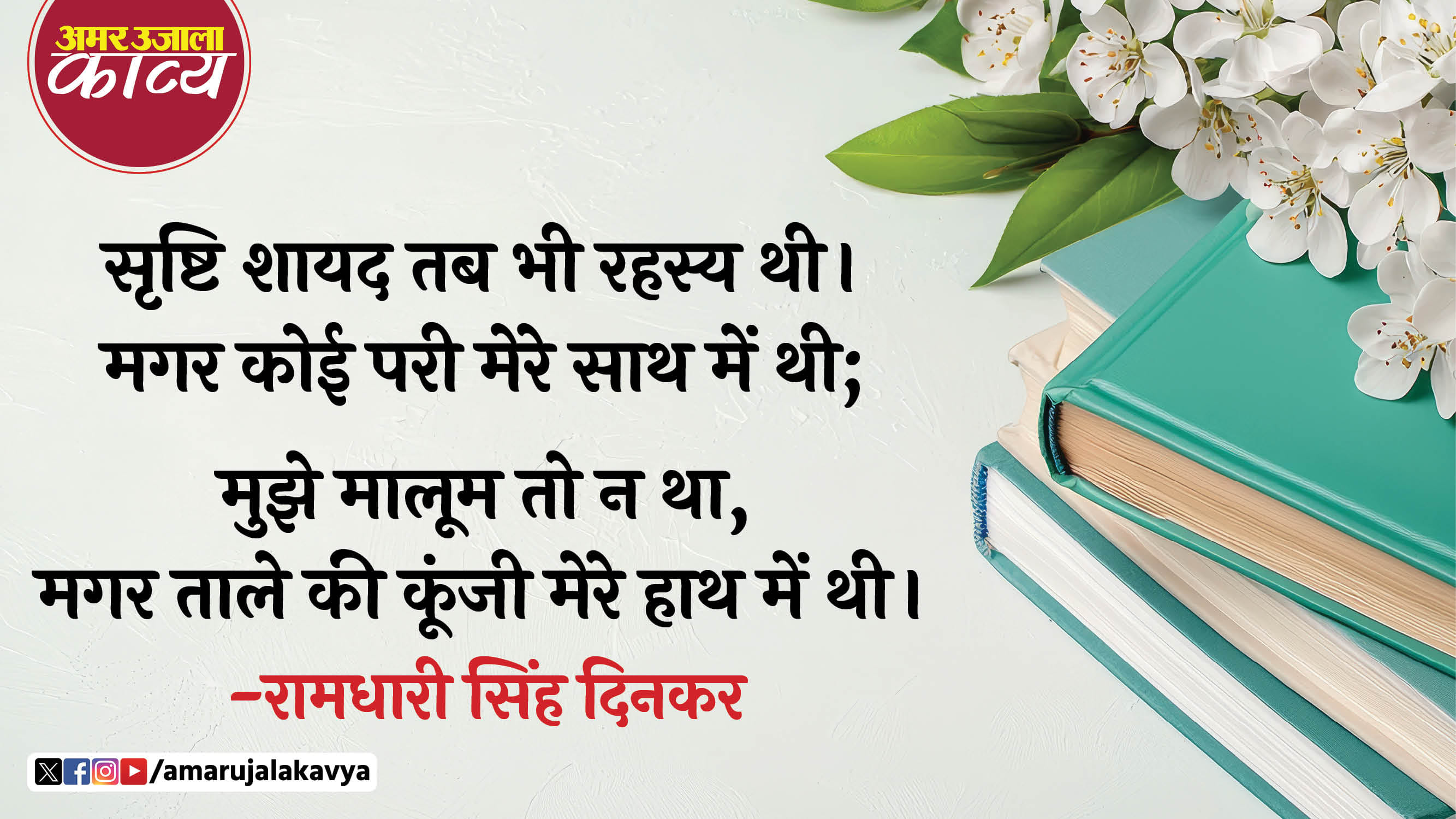 Ramdhari Singh Dinkar Famous Hindi Kavita Kunji Jab Main Balak Abodh ...