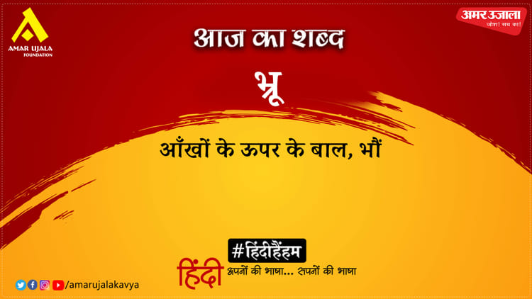 Aaj Ka Shabd Bhru Jaishankar Prasad Poem Dinnath Apne Peet Kar Se The ...