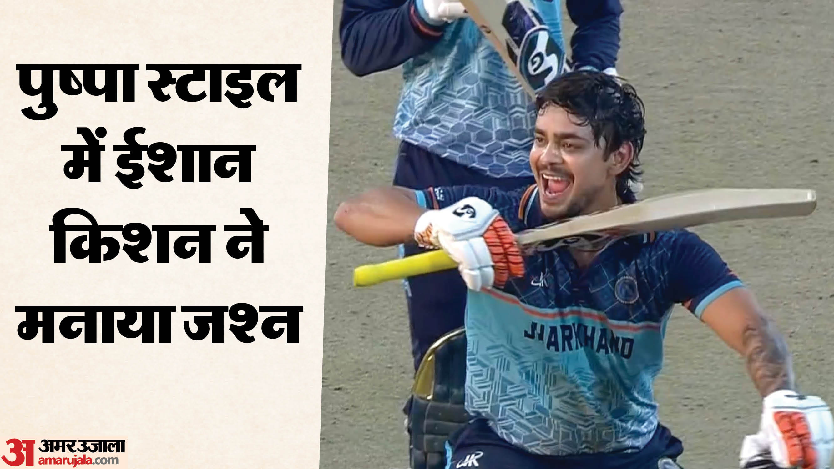 Ishan Kishan:smat फाइनल में ईशान किशन का धमाका, शतक लगाकर अभिषेक शर्मा की इस मामले में की बराबरी ...