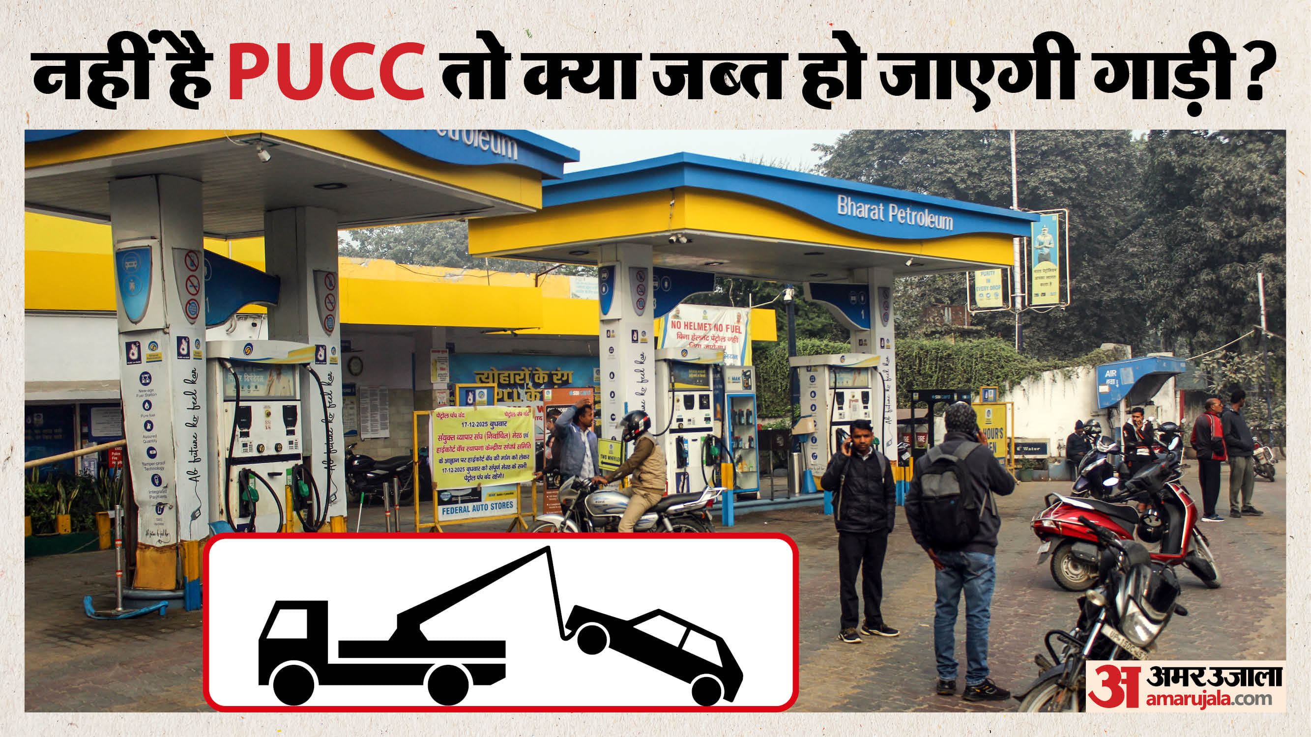 Delhi Pucc Rule:क्या दिल्ली में जब्त हो जाएगी बिना Pucc वाली गाड़ियां ...