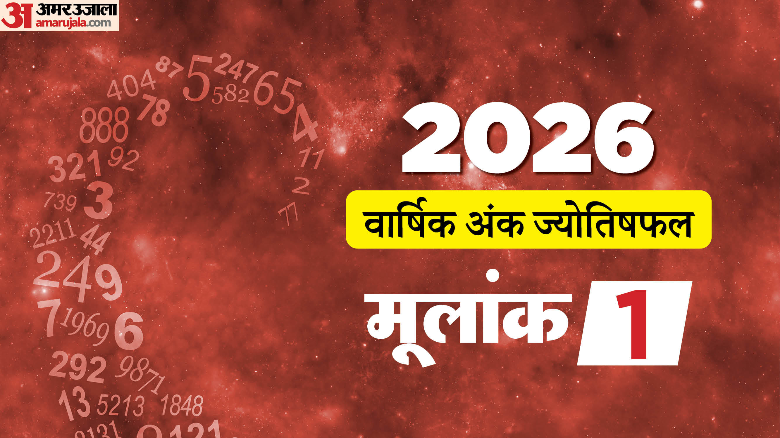 Mulank 1 Numerology Prediction 2026:नए साल में मूलांक 1 वालों को ...