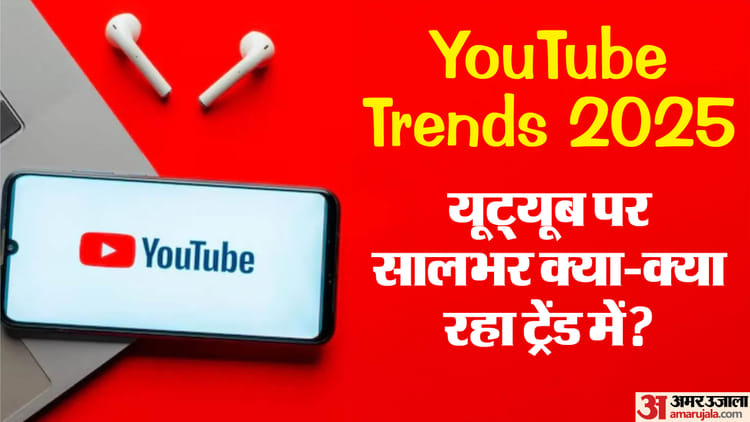 Youtube Trends 2025:यूट्यूबर पर किन क्रिएटर्स ने मचाई धूम, कौन-सा ...