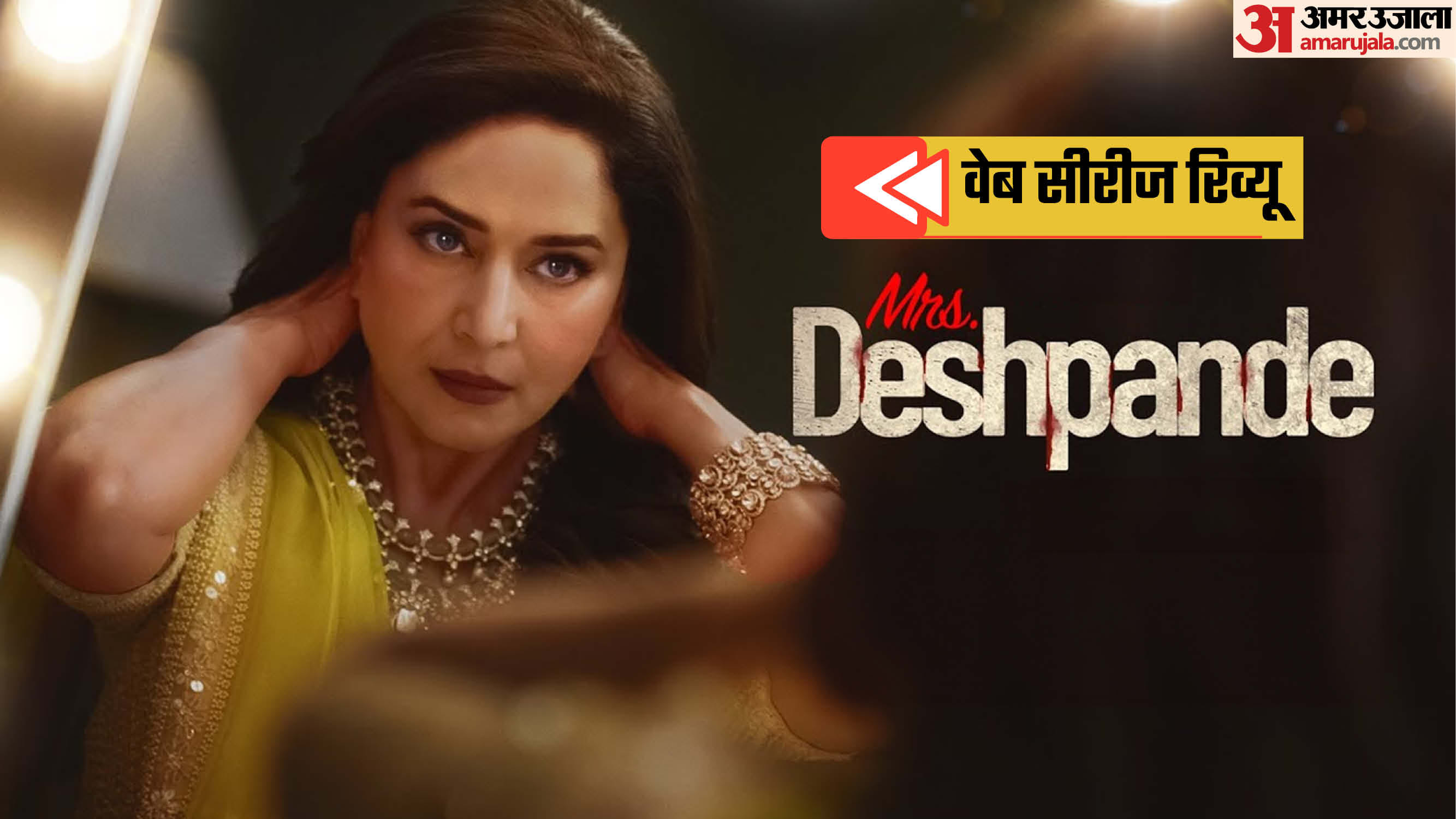 Mrs Deshpande Web Series Review Madhuri Dixit Priyanshu Chatterjee Siddharth Chandekar Released ...