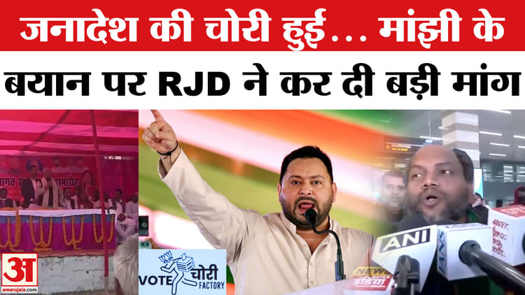 Jitan Ram Manjhi Viral Video:'dm से कहकर चुनाव जितवाया' वाले मांझी के ...