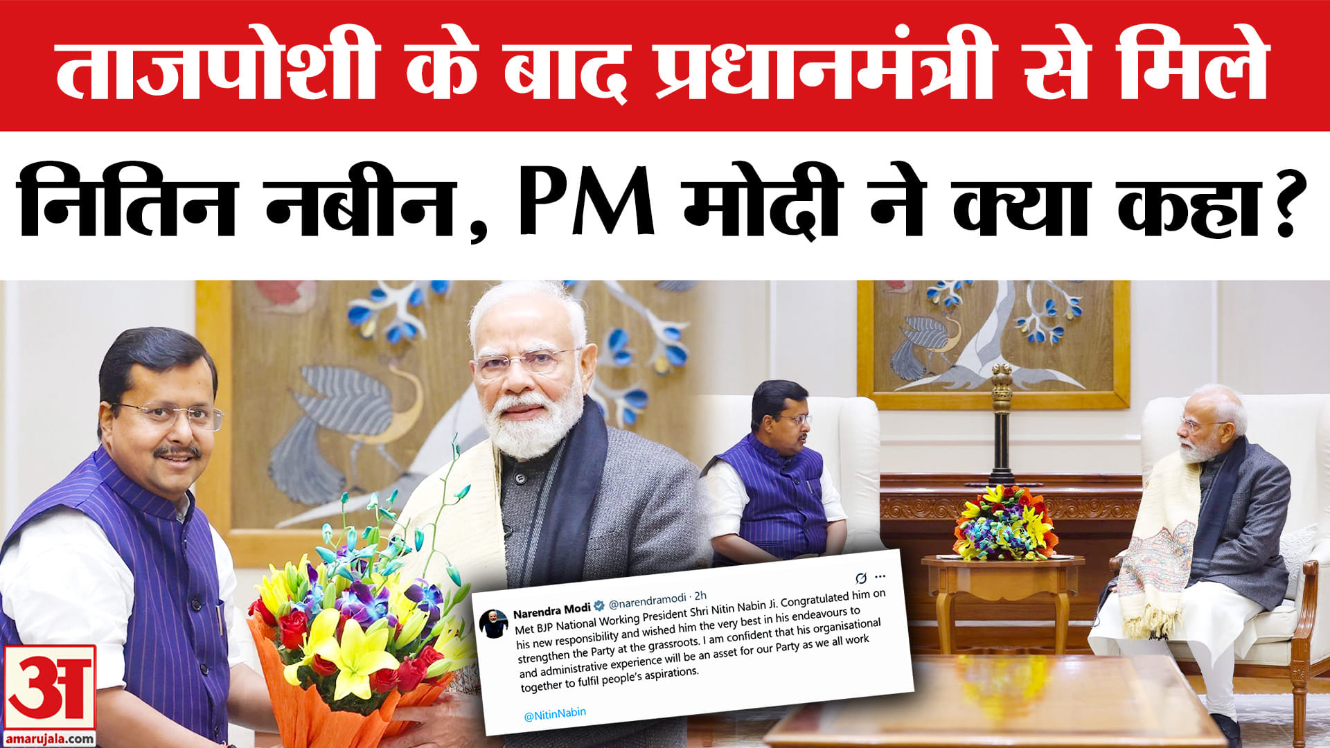Pm Modi Nitin Nabin Meeting:नितिन नबीन ने Pm मोदी से की मुलाकात, क्या ...