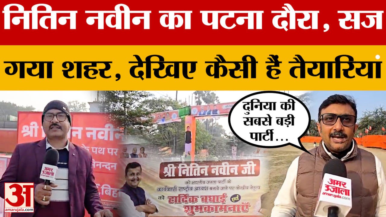Patna:bjp Working President बनने के बाद Nitin Nabin का पहला Bihar दौरा ...