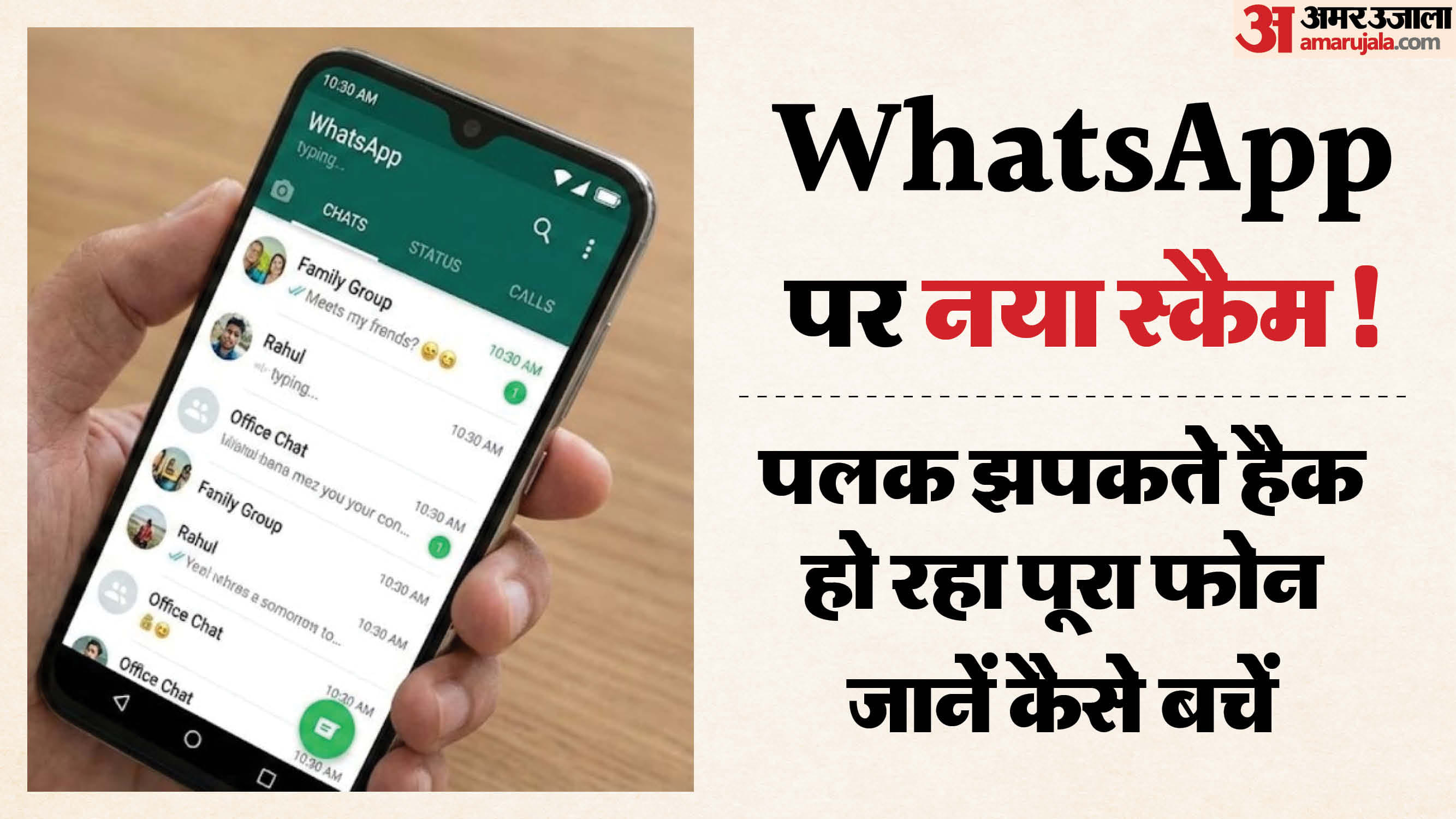 Ghost Pairing:नई ट्रिक से हैक हो रहा व्हाट्सएप, घोस्ट पेयरिंग से हैकर्स ...