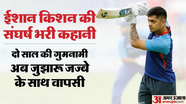 किशन के कमबैक की कहानी:दिसंबर...जहां सब छूटा, वहीं से शुरुआत; संघर्ष से ...
