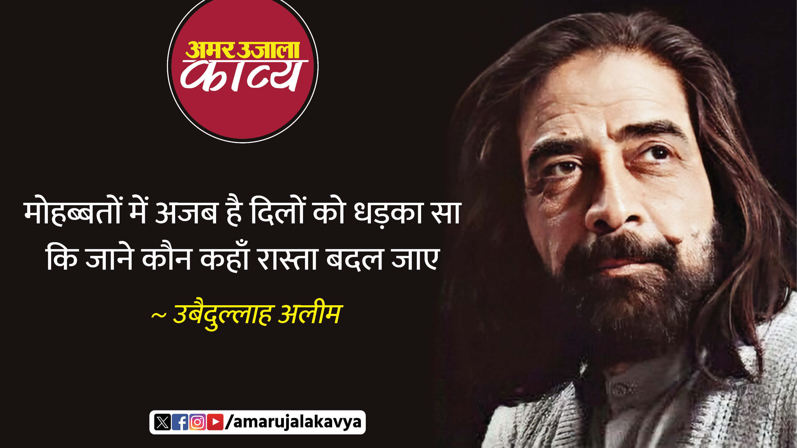 Obaidullah Aleem Famous Ghazal Azeez Itn Ahi Rkahho Ki Ji Sambhal Jaaye ...