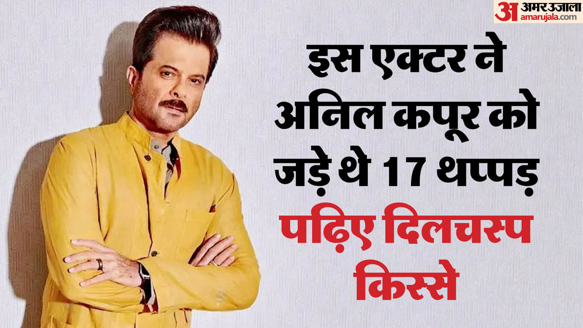 Anil Kapoor:स्पॉटबॉय के रूप में काम किया,'रॉकी' के ऑडिशन में रिजेक्ट ...